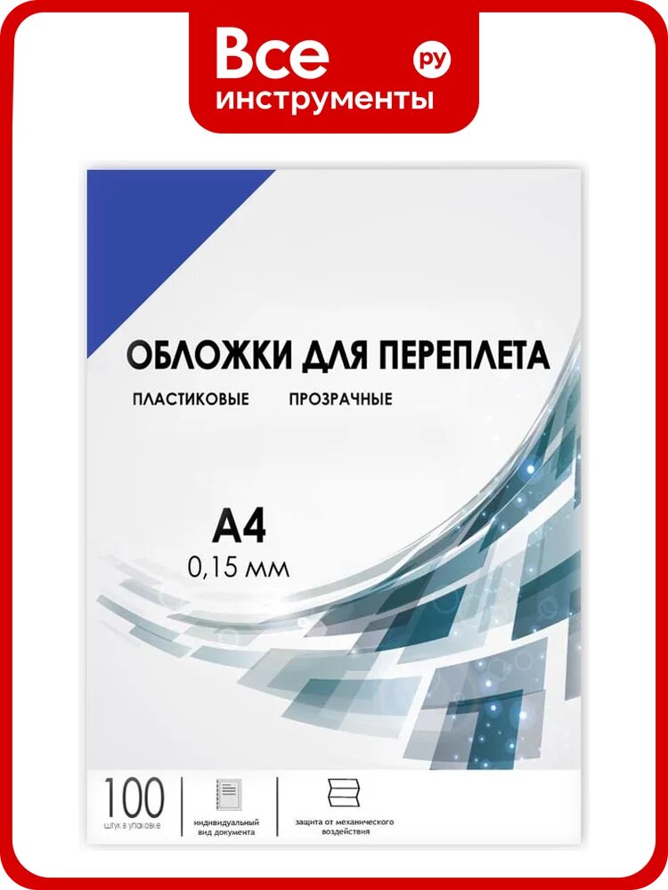 Прозрачные обложки гелеос пластик А4 0.15 мм синие 100 шт PCA4-150BL