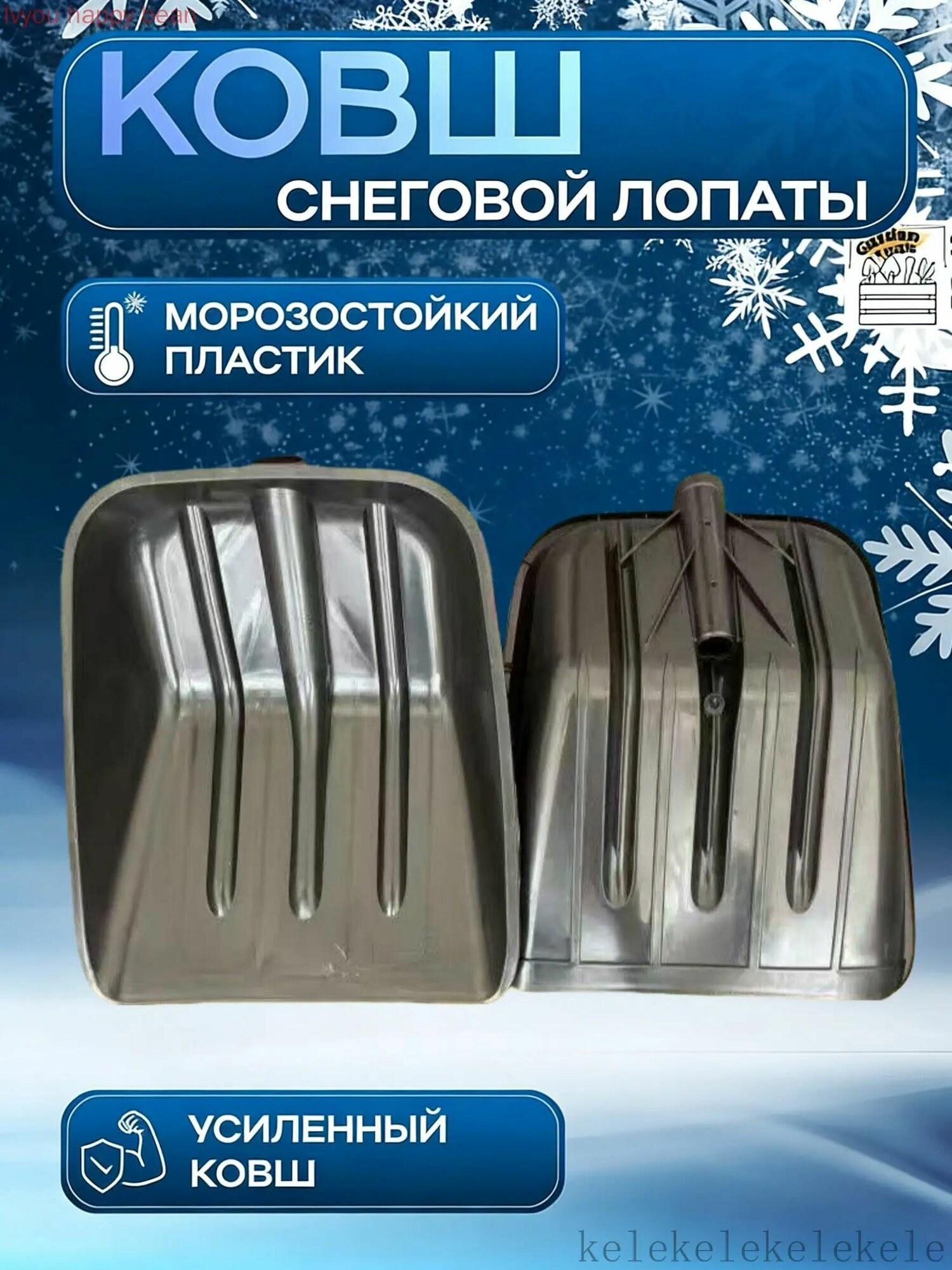 Лопата для уборки снега 41 см