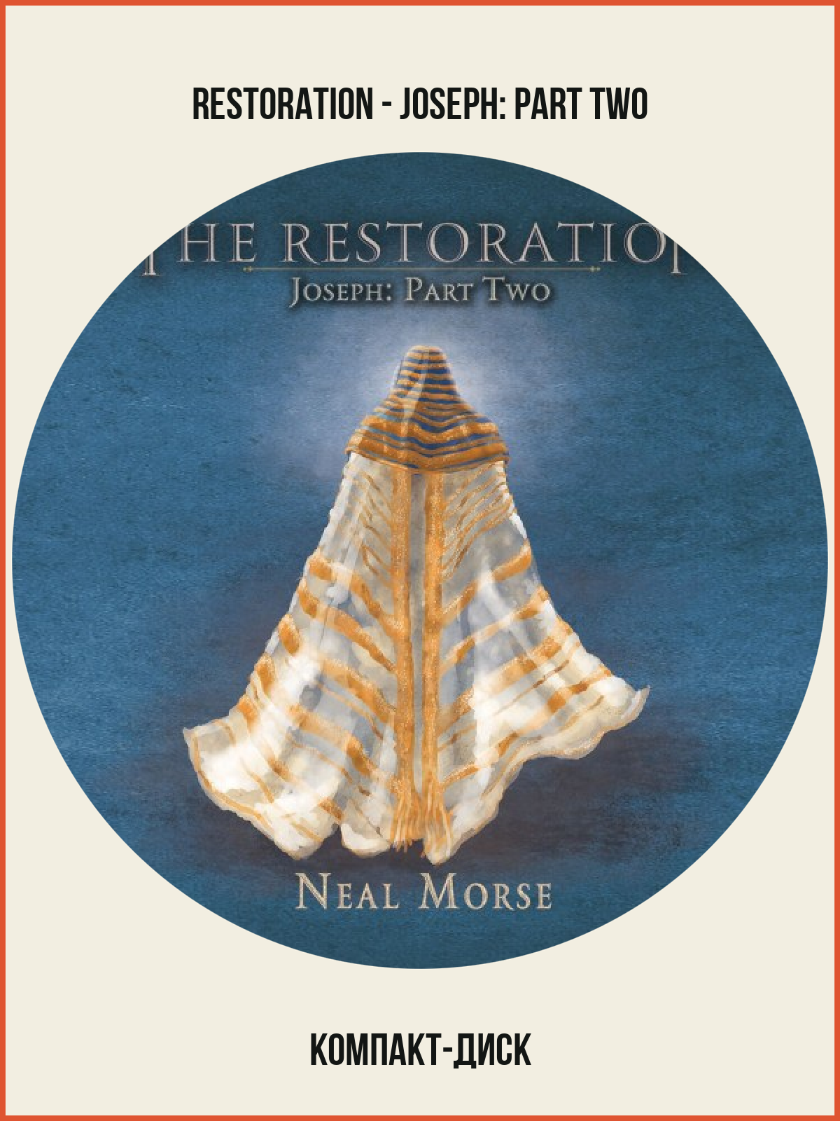 Компакт-диск Warner Neal Morse – Restoration - Joseph: Part Two