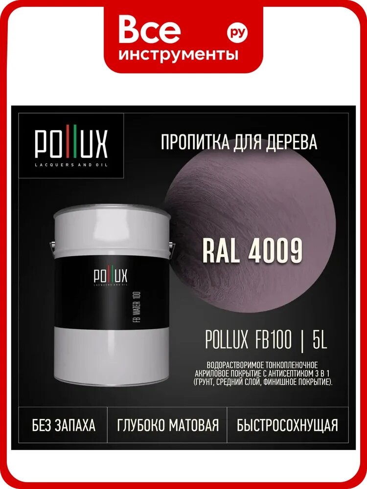 Пропитка для дерева 3в1 Pollux для наружных работ пудровая 5л. FB100C-4009-5L