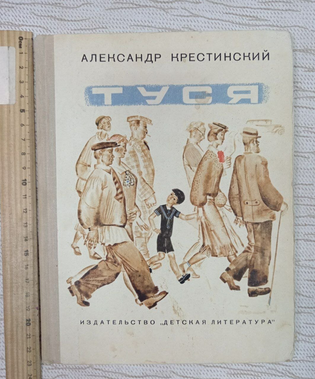 Туся. Повесть