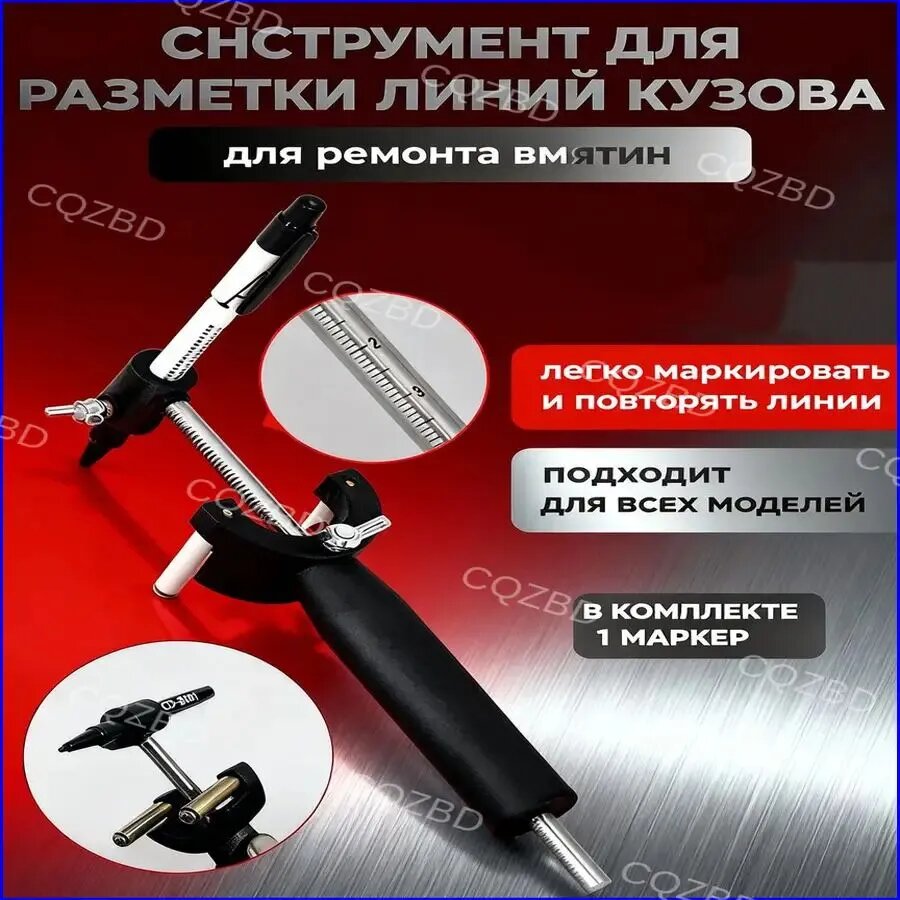 Инструмент для разметки линий кузова/Инструмент для разметки кузова колесной арки для ремонта вмятин автомобиля