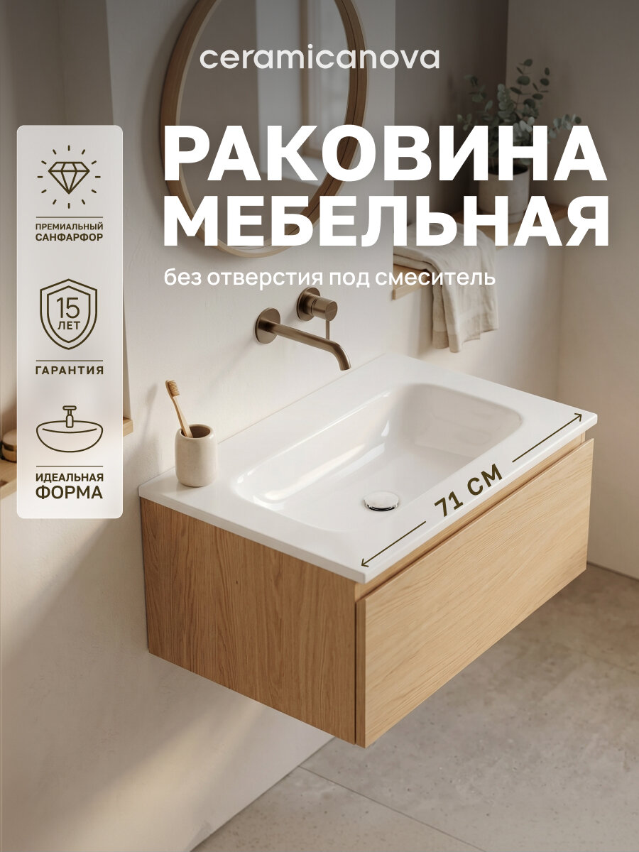 Раковина мебельная накладная Ceramicanova Grace CN7031wx, прямоугольная, 710×457×137 мм, белый