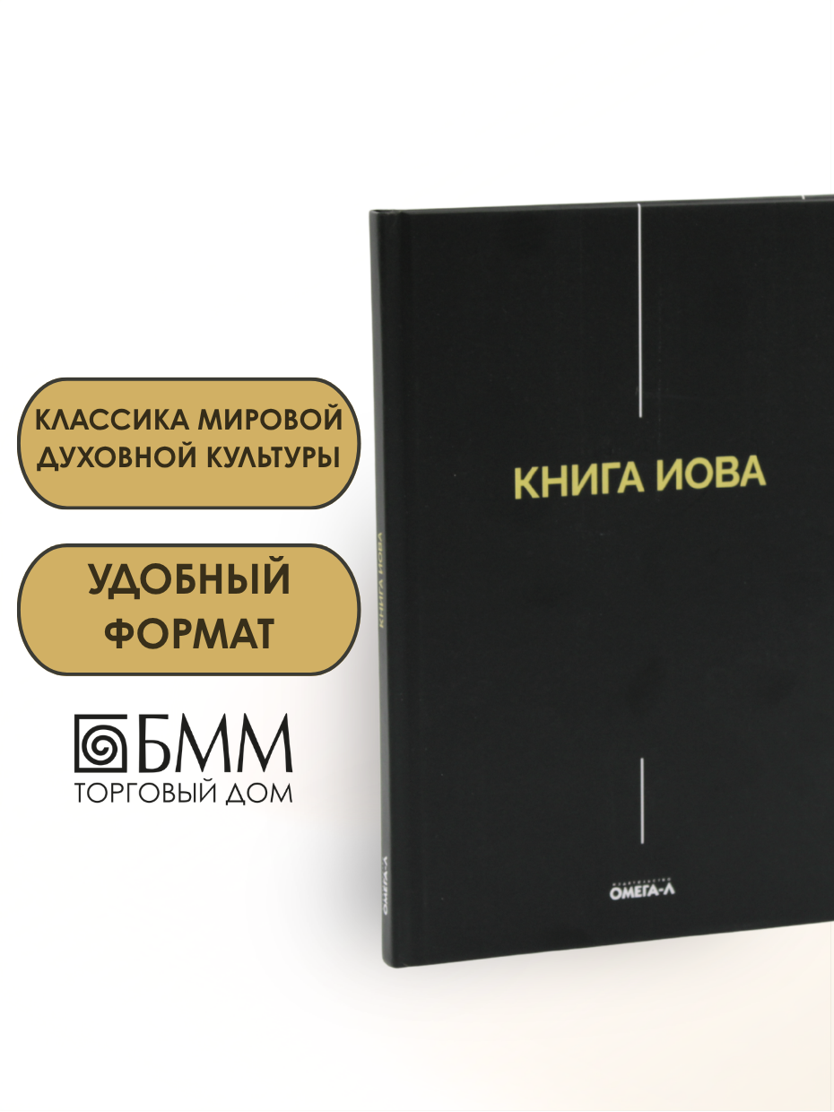 Книга Иова.