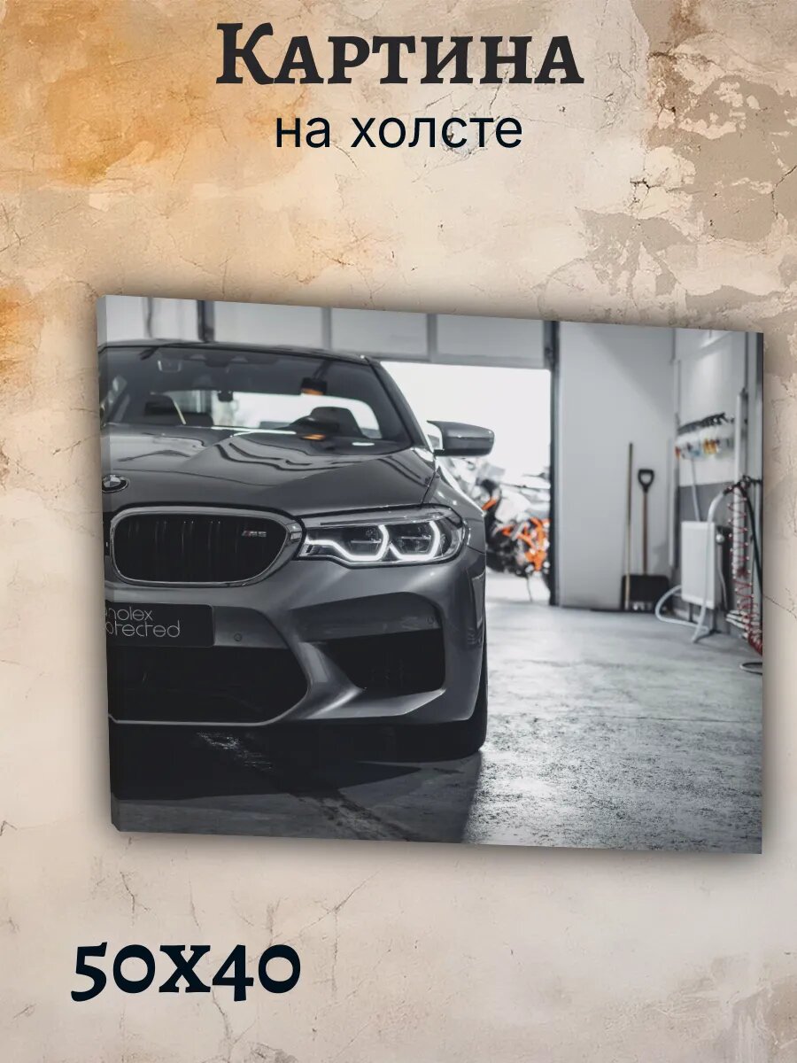 Картина Постер 40х50 Автомобиль БМВ BMW Эстетика Статус