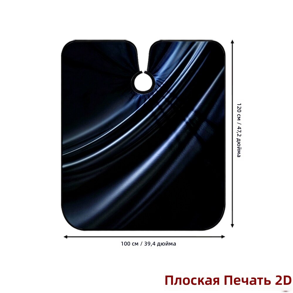 Профессиональная накидка для стрижки с 2D-печатью и плавными тёмными линиями, 100×120 см, 1 шт