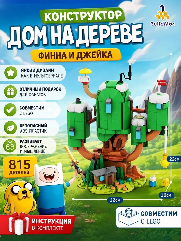 Конструктор Время приключений: Домик на дереве сборная модель масштаб 1:1