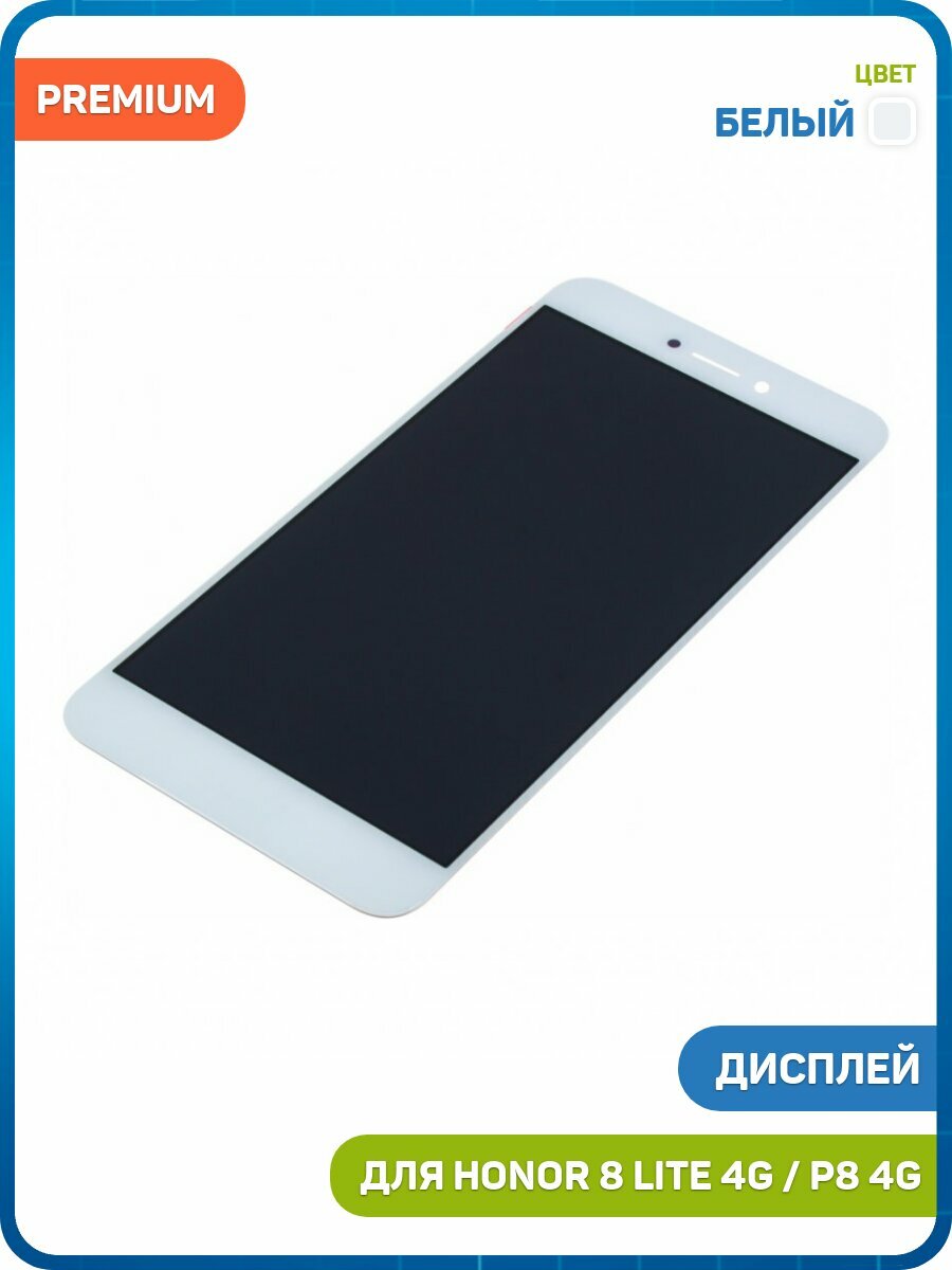 Дисплей для Huawei Honor 8 Lite 4G (PRA-TL10) P8 Lite (2017) 4G (в сборе с тачскрином) белый, AAA