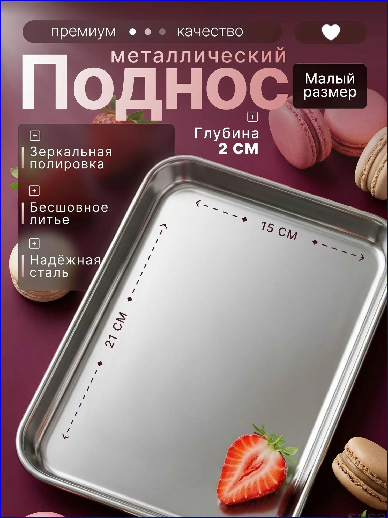 Поднос, 21 см х 15 см, 1 шт