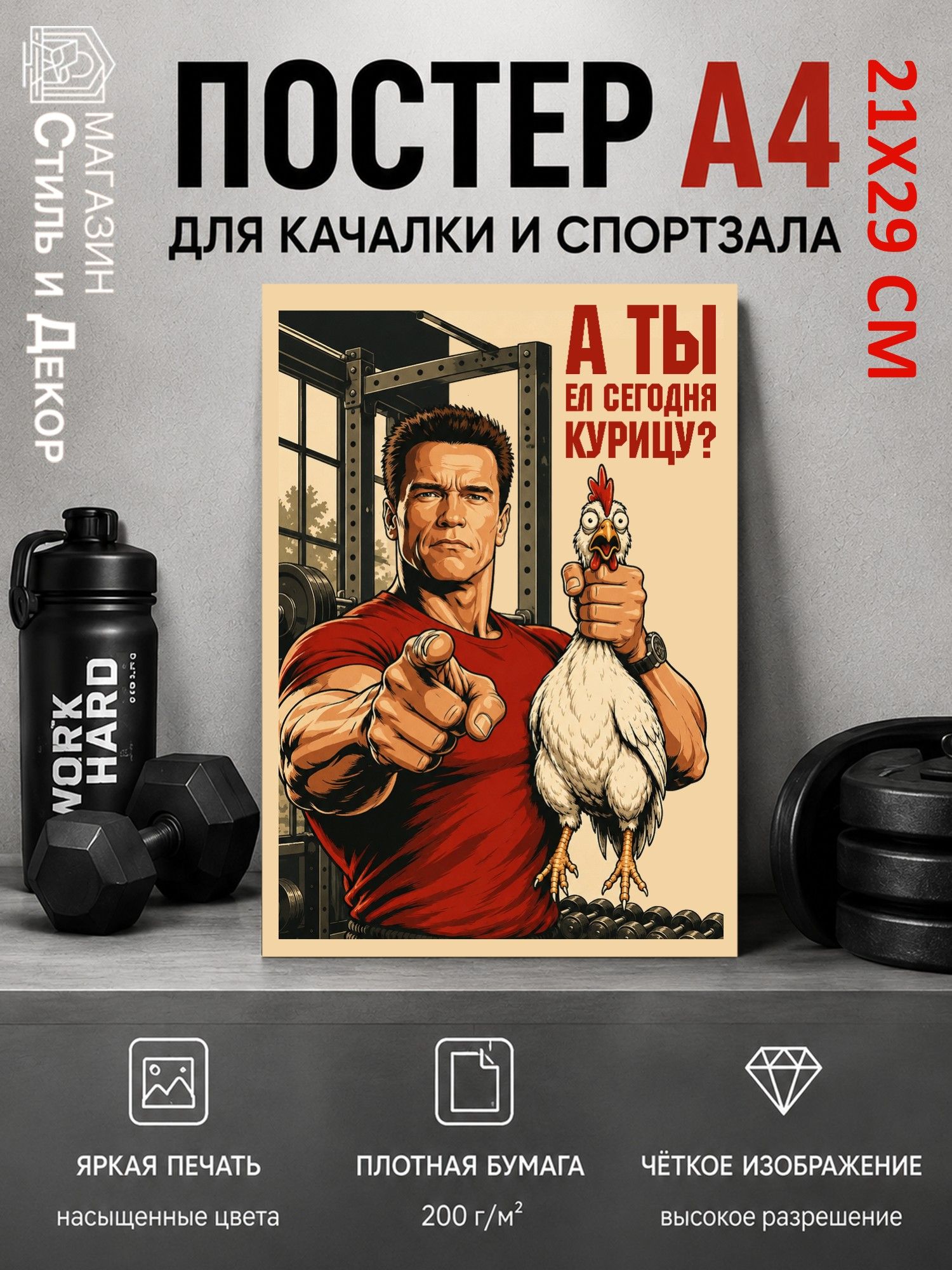 Плакат Ты ел сегодня курицу, Агитплакат СССР, постер А4 (21 29 см)