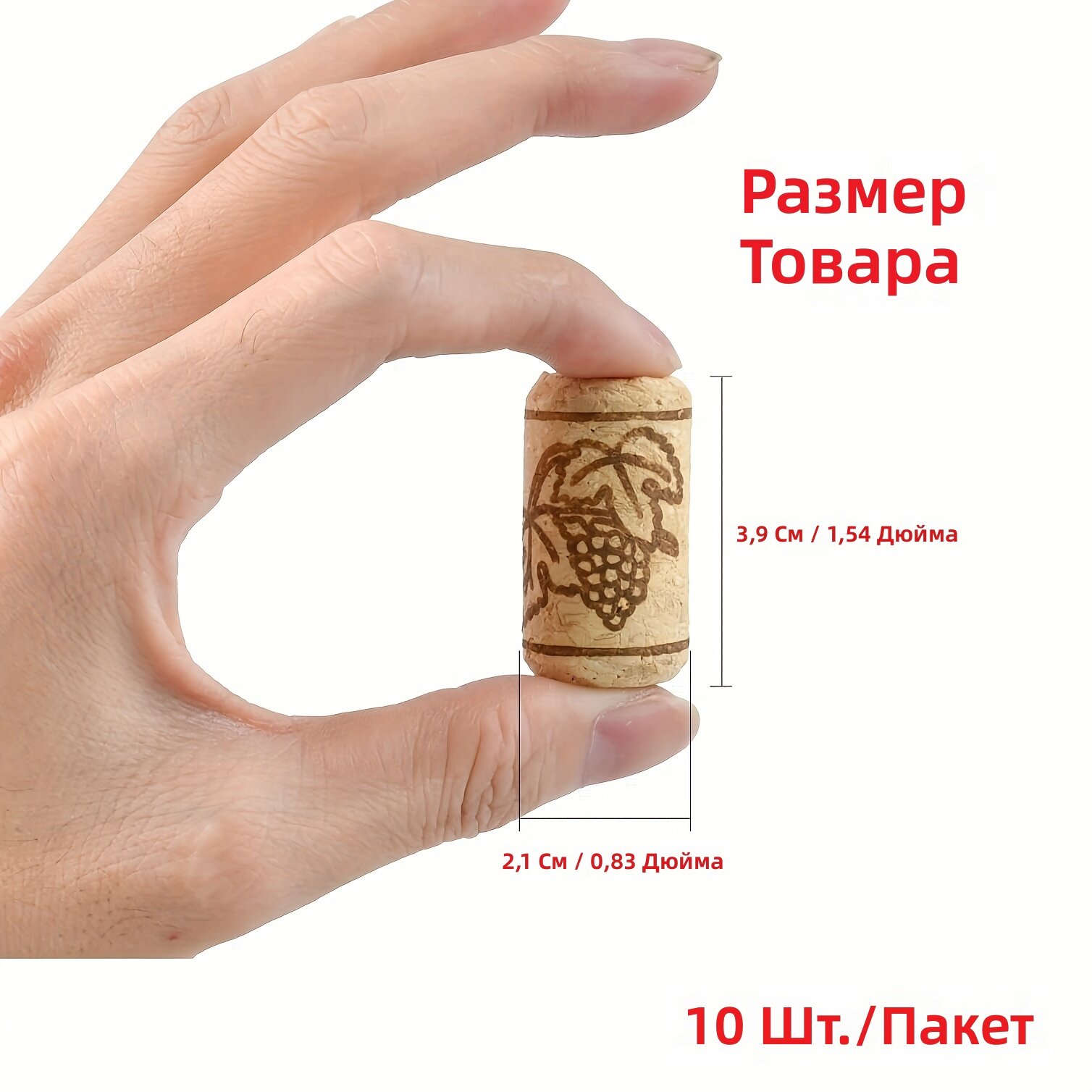 Корковые пробки прямые №8, 10 шт. для винных и пивных бутылок, для творчества