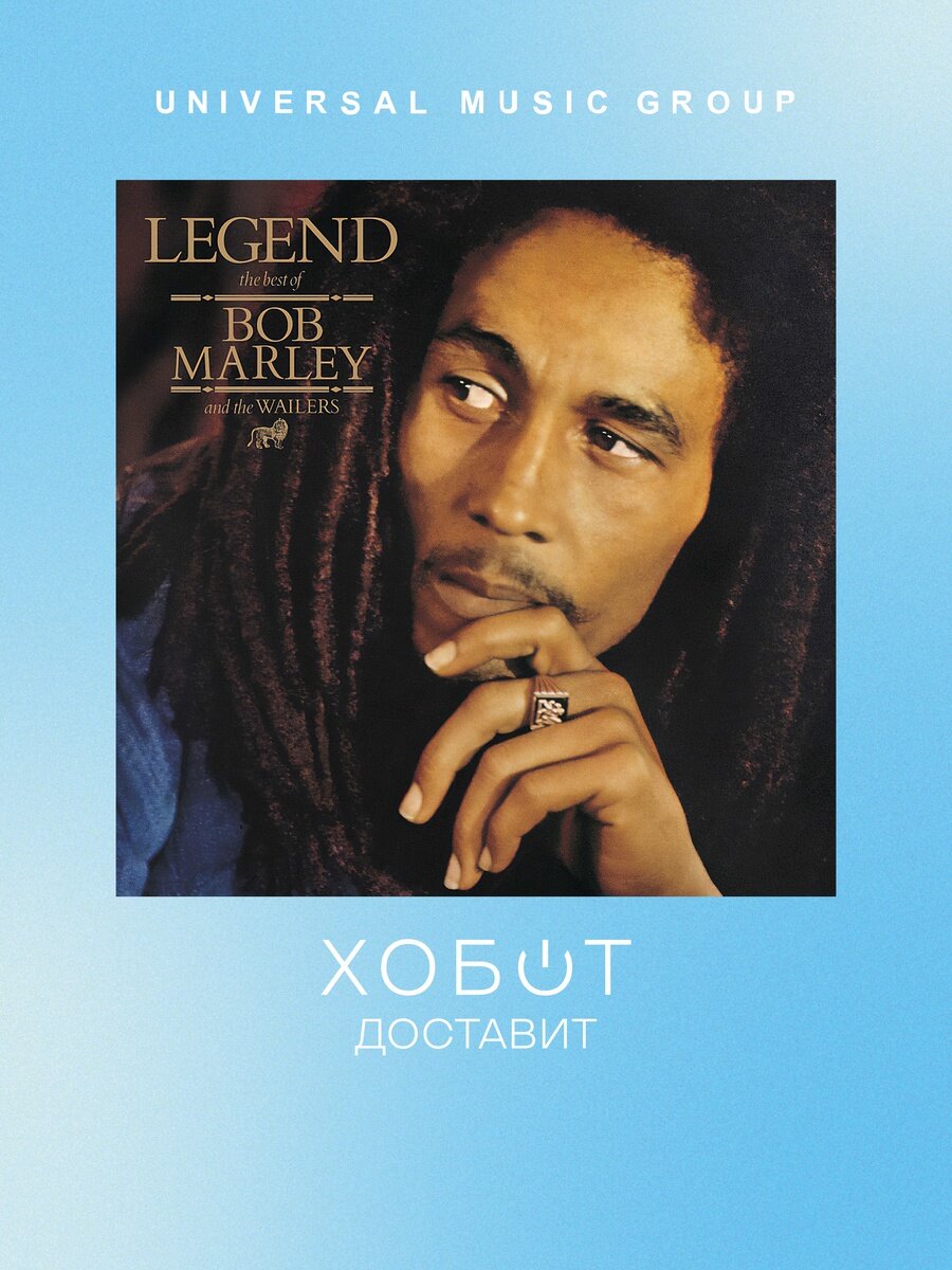 Виниловая пластинка Universal Music Bob Marley / Legend - The Best
