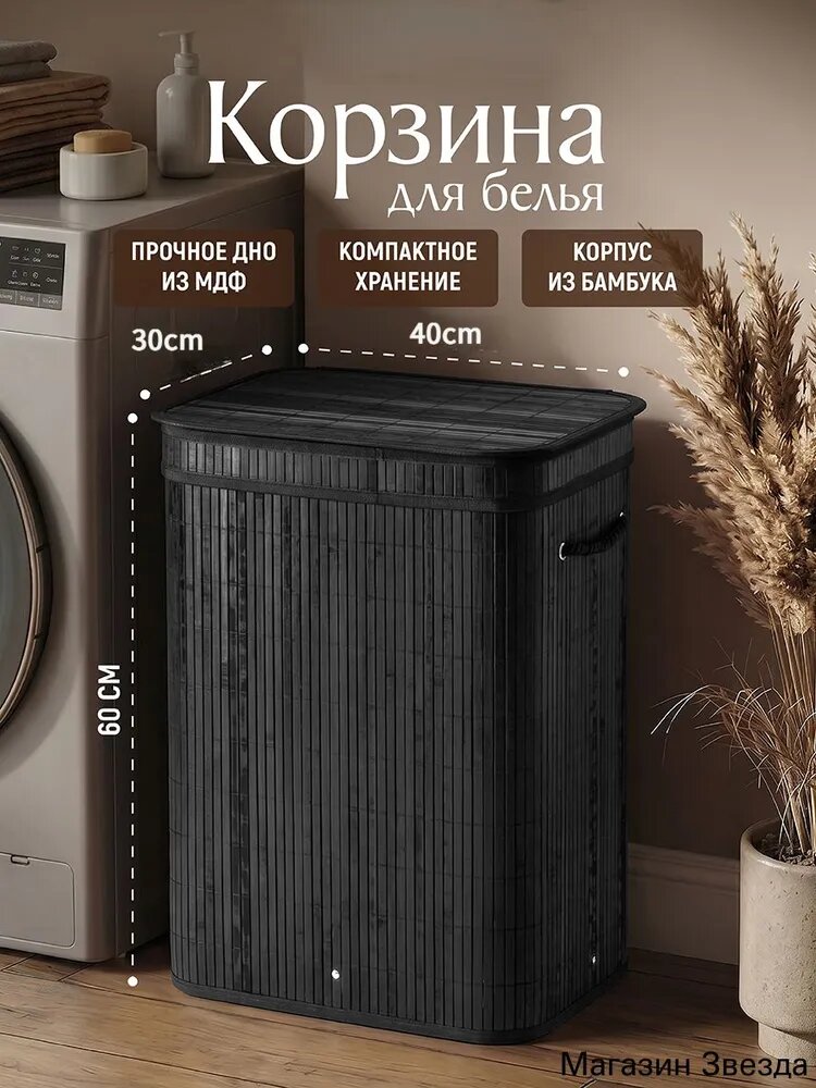 Корзина для белья 72 л 1 шт