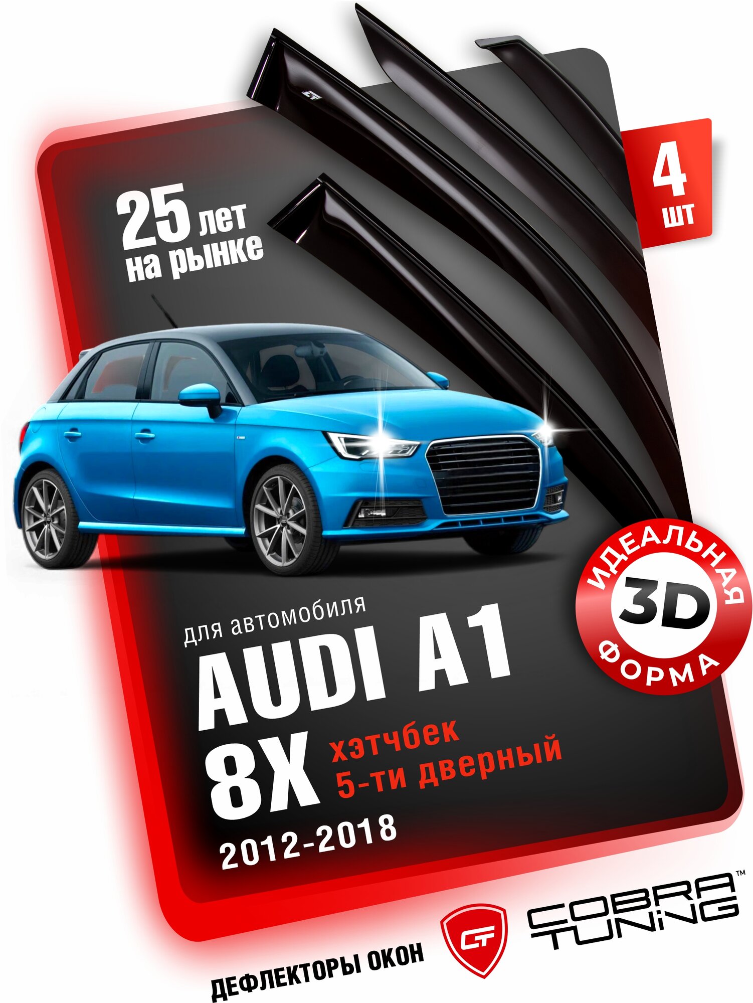 Дефлекторы боковых окон для Audi A1 (Ауди) 8X хэтчбек 5-ти дверный 2012-2018, ветровики на двери автомобиля, Cobra Tuning