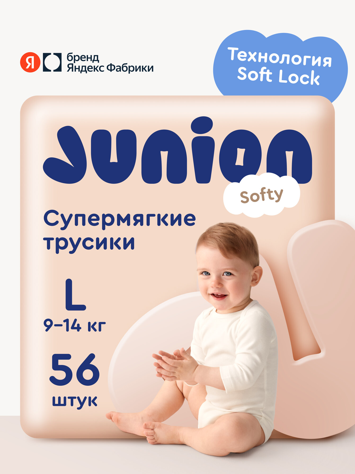 Подгузники трусики Junion Softy 4 размер L (9-14 кг), 56 шт, супермягкие