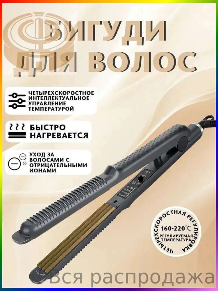 Плойка гофре для волос профессиональная , 5 режима температуры / щипцы гофре для волос для укладки, завивки и прикорневого объема / утюжок стайлер для афро кудрей с регулировкой температуры