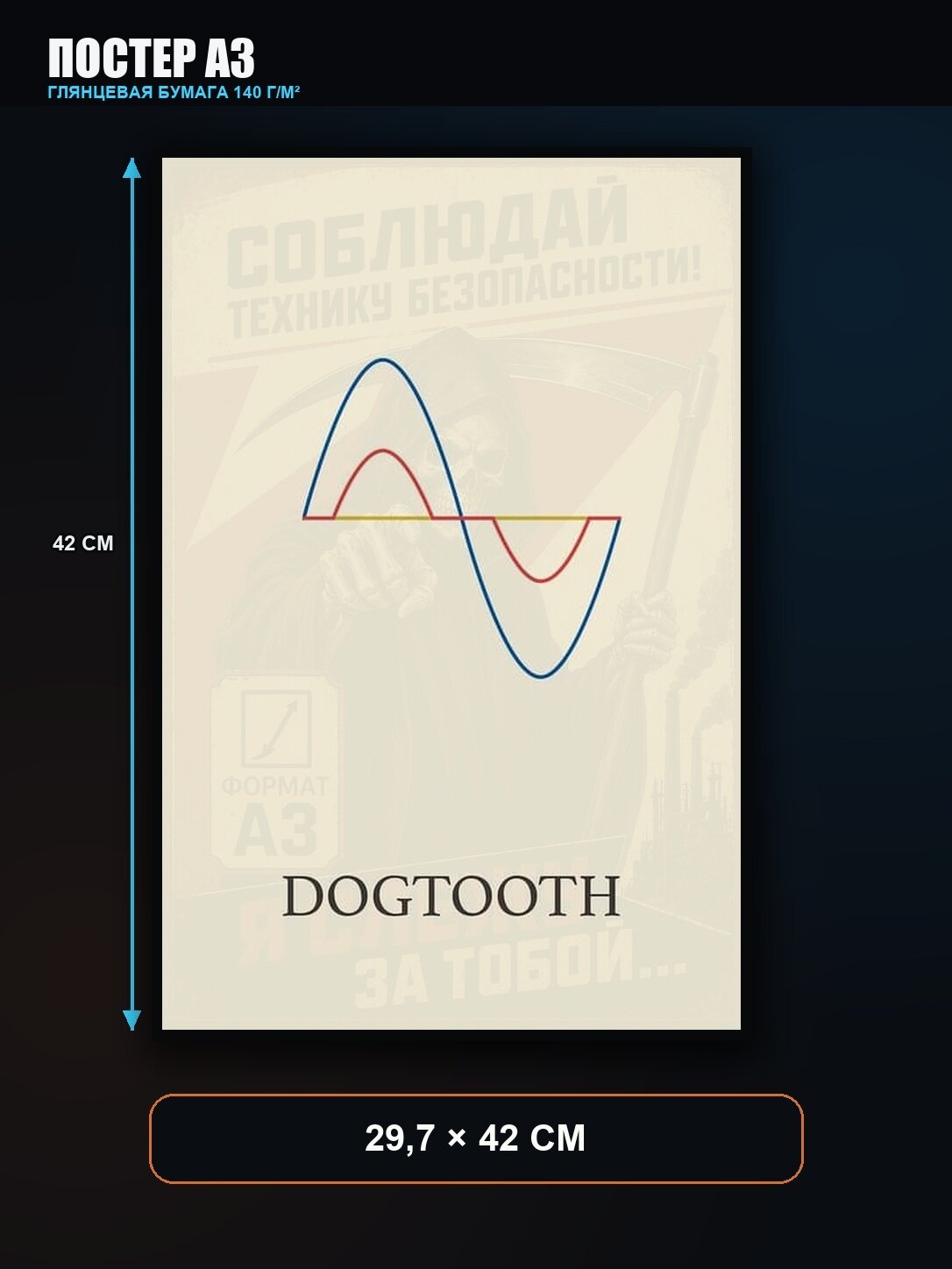 Постер Клык