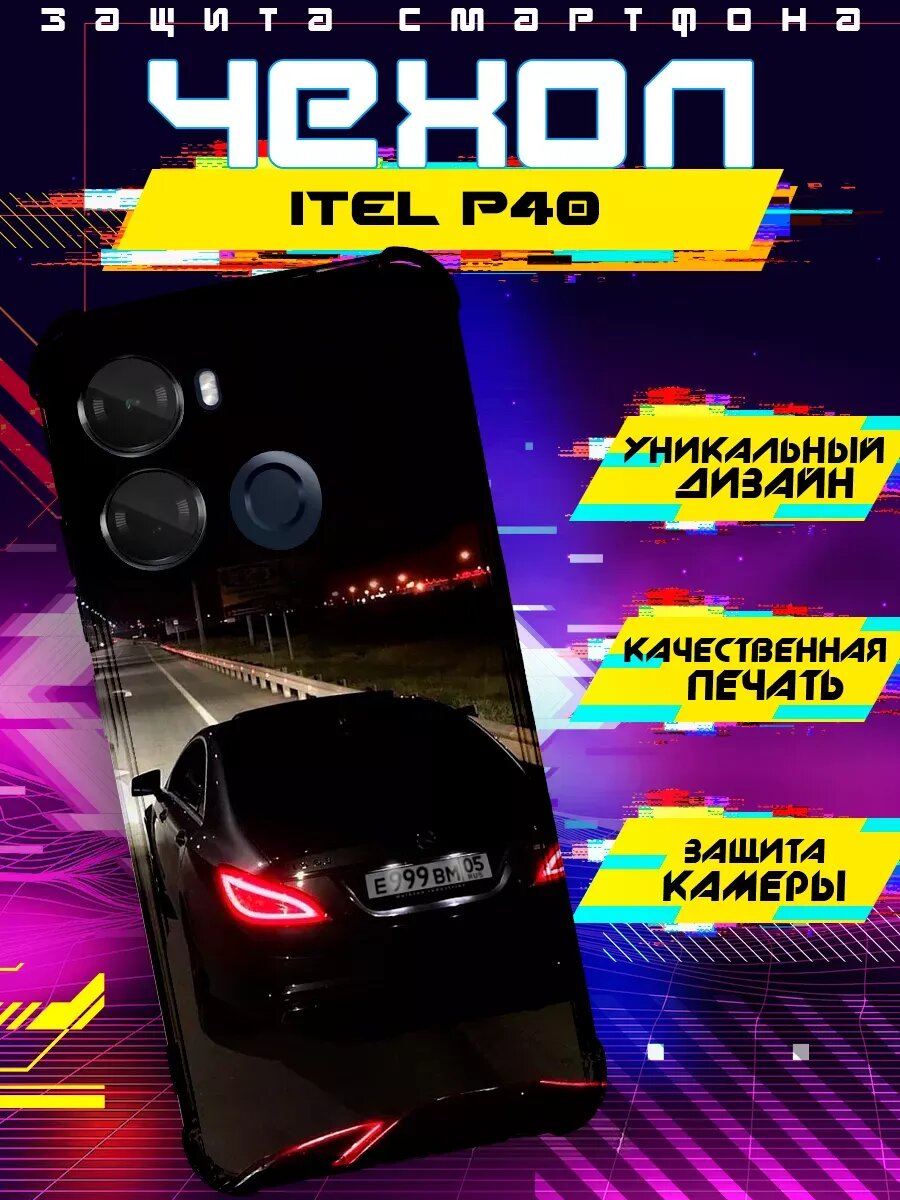Чехол на ITEL P40 силиконовый с принтом mercedes cls 63