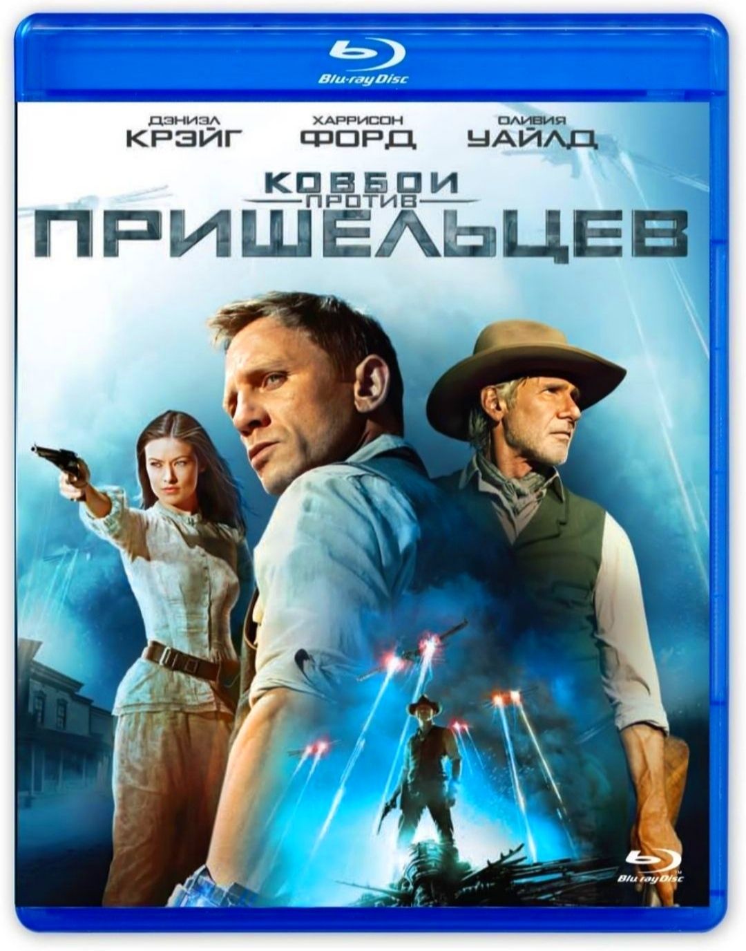 Ковбои против пришельцев. Blu-ray. Фильм 2011 года. Фантастика, боевик, триллер, вестерн. Лицензия!
