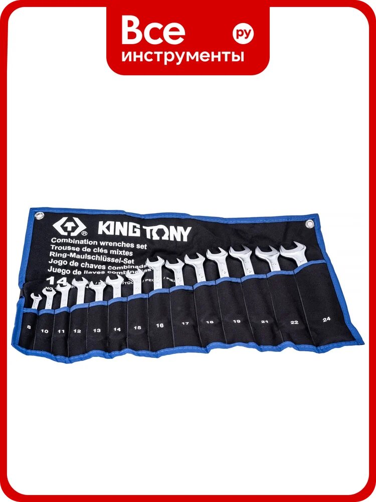 Набор комбинированных ключей KING TONY, 8-24 мм, чехол из теторона, 14 предметов 12D15MRN01