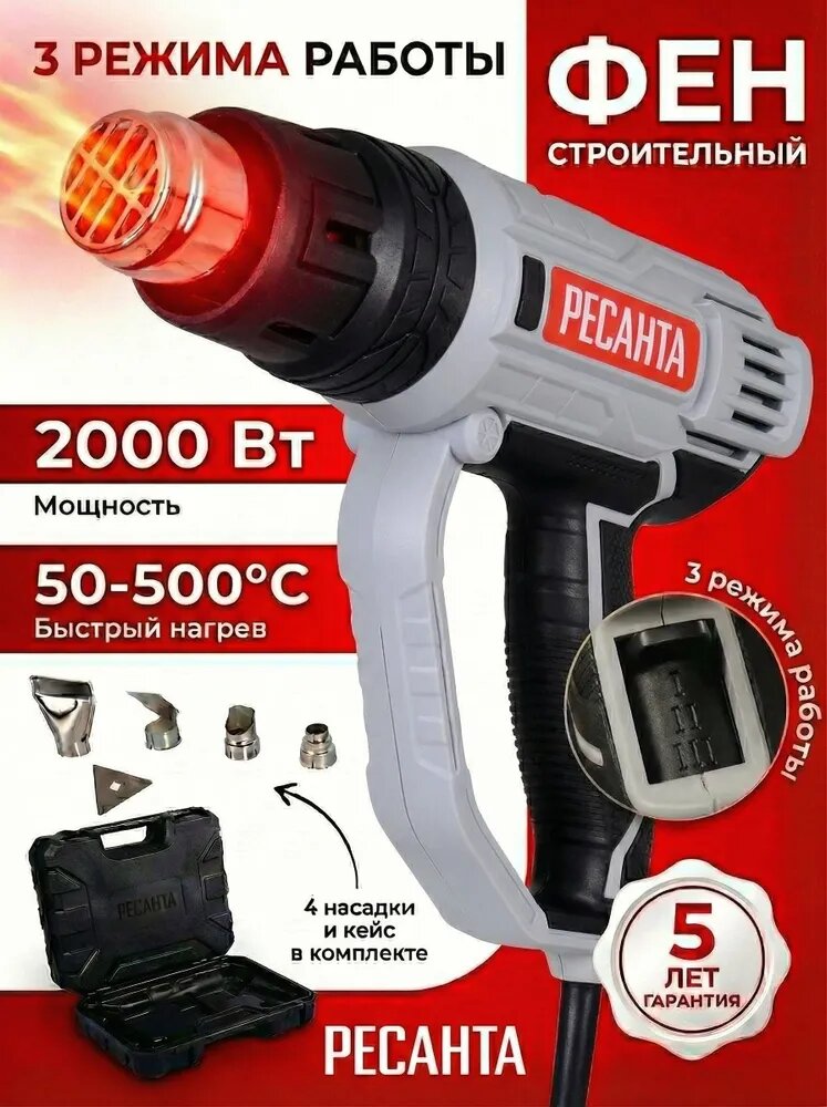 Фен строительный ФЭ-2000К Ресанта