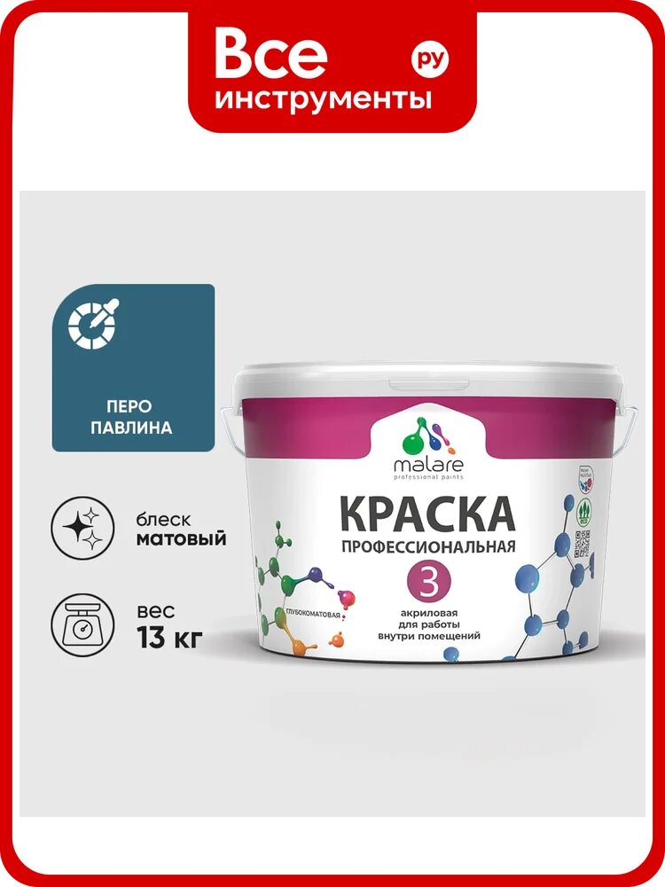 Краска для обоев, стен и потолков MALARE Евро №3, перо павлина, 9 л (13 кг) КЕВРО3ПЕПМ1300