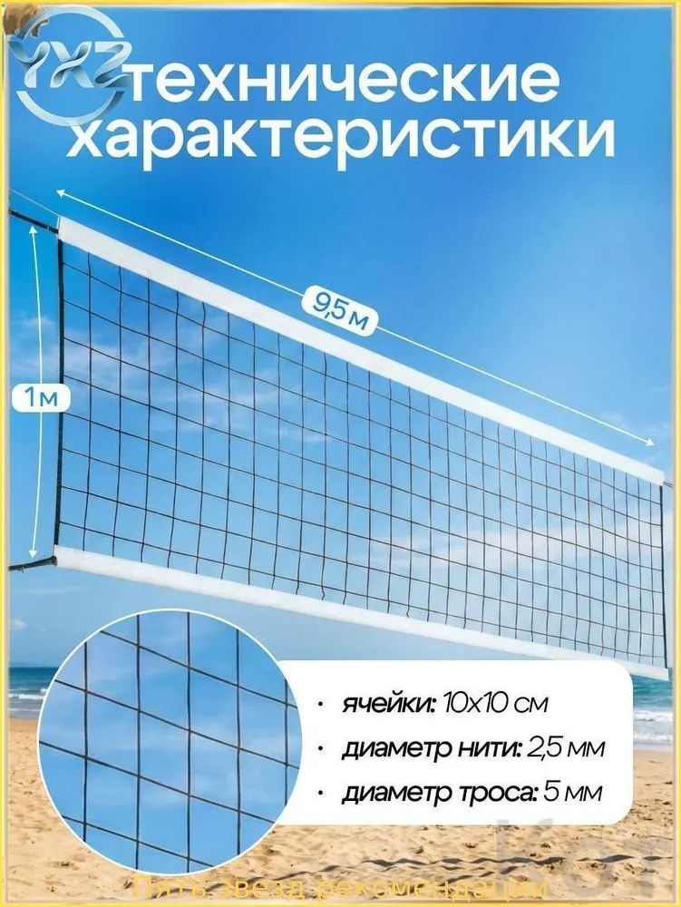 Сетка волейбольная — фото 1