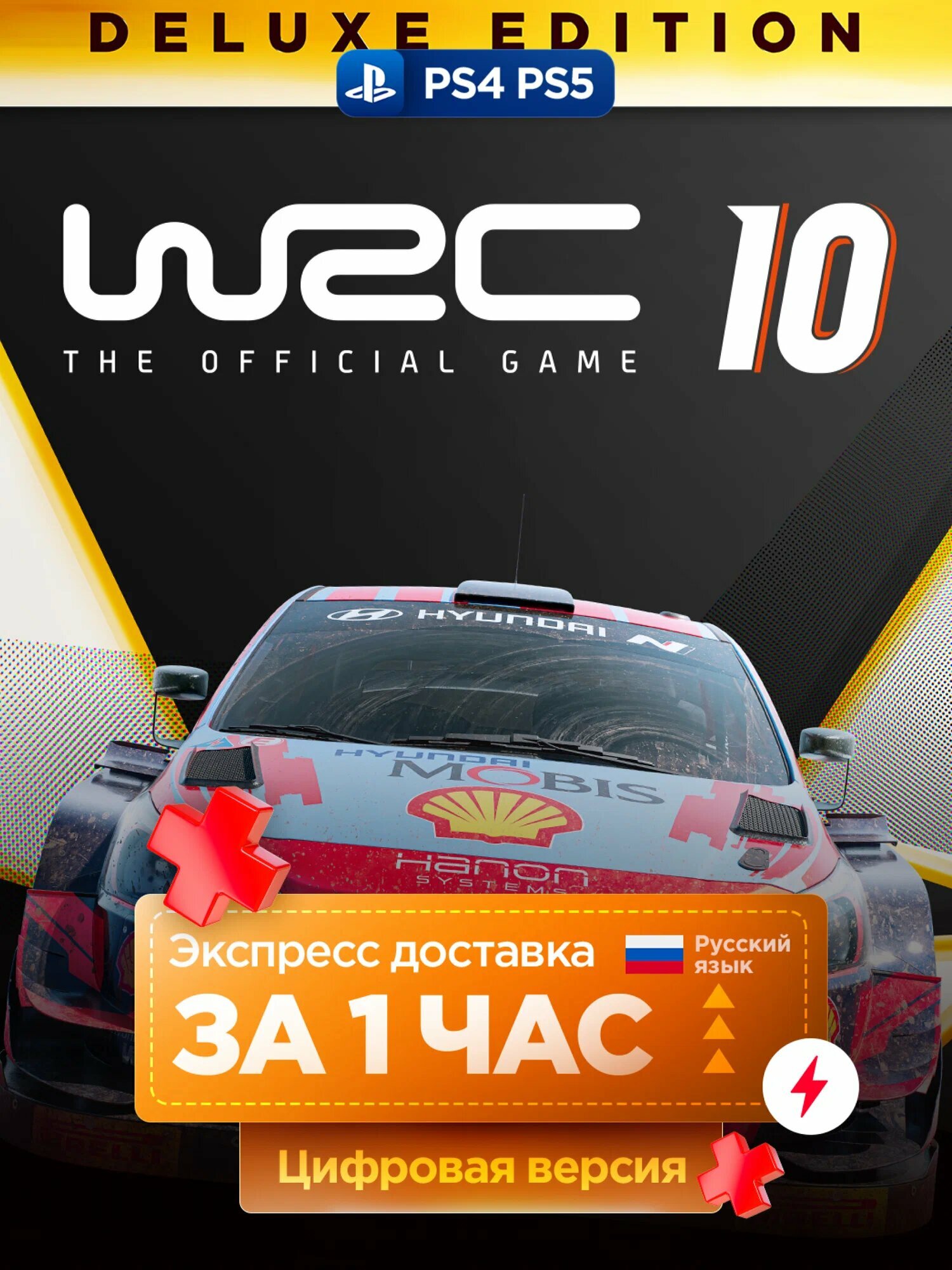 Игра WRC 10 Deluxe Edition для PS4 и PS5, русские субтитры и интерфейс | PS4/PS5