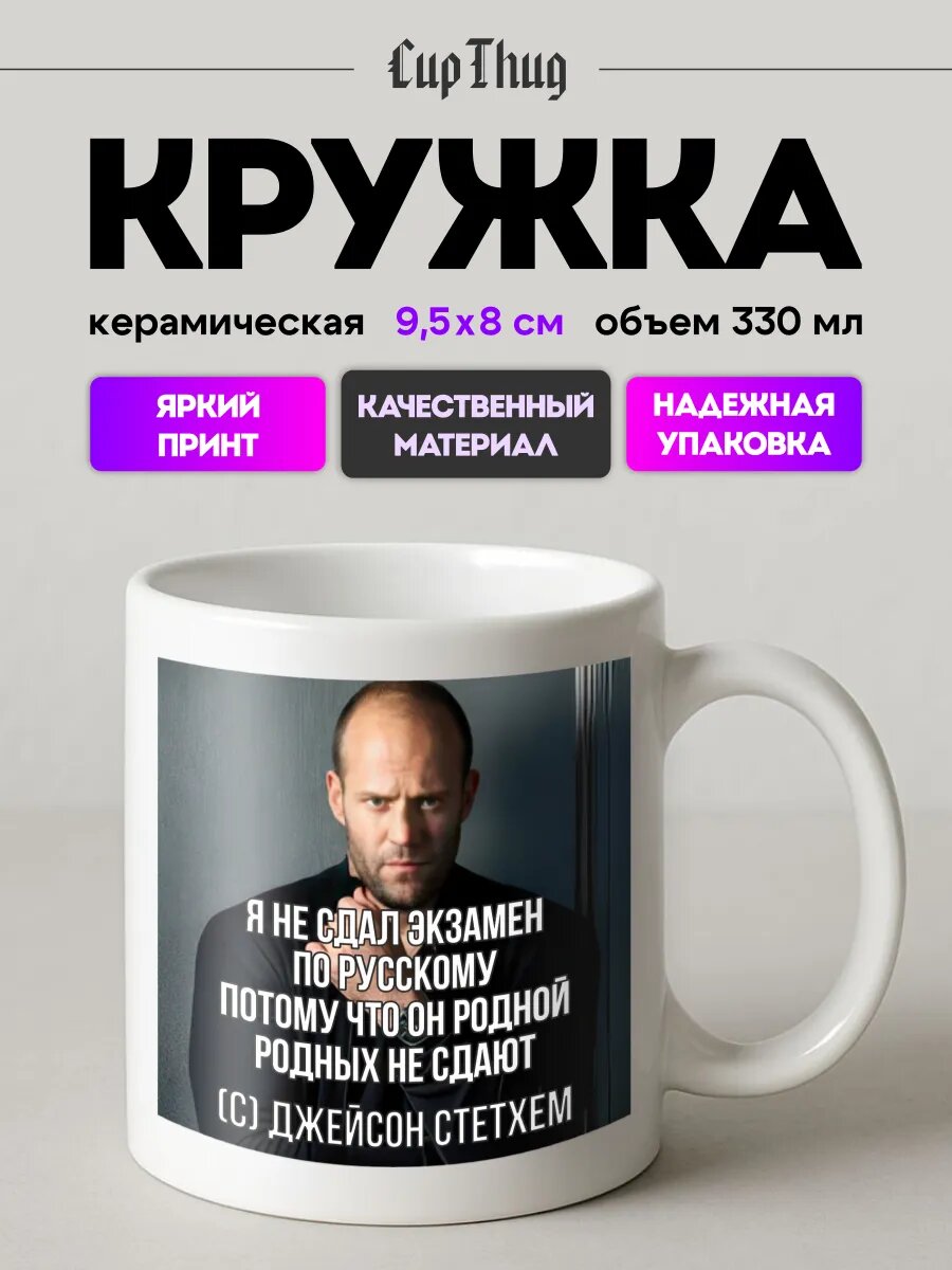 Кружка с приколом Я не сдал экзамен по русскому потому что…