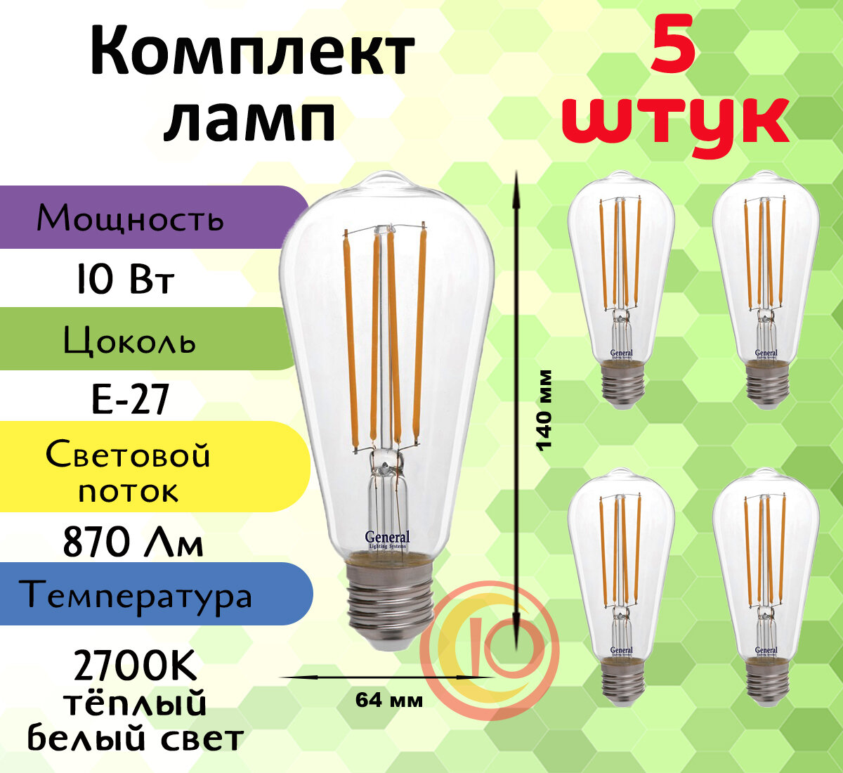 Лампочка светодиодная E27 10 Вт, теплый белый 2700К, 5 штук 655304-5