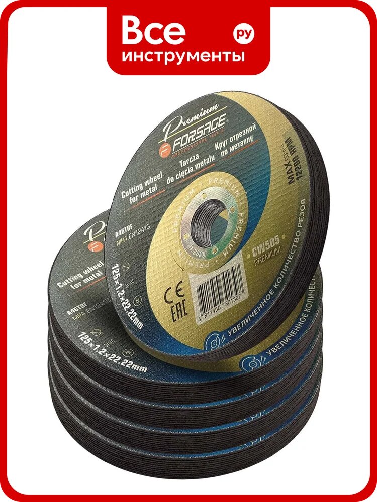 Круг отрезной по металлу Forsage 125x1.2x22.2мм(50шт к-т) F-CW505 PREMIUM[50шт к-т](64270)