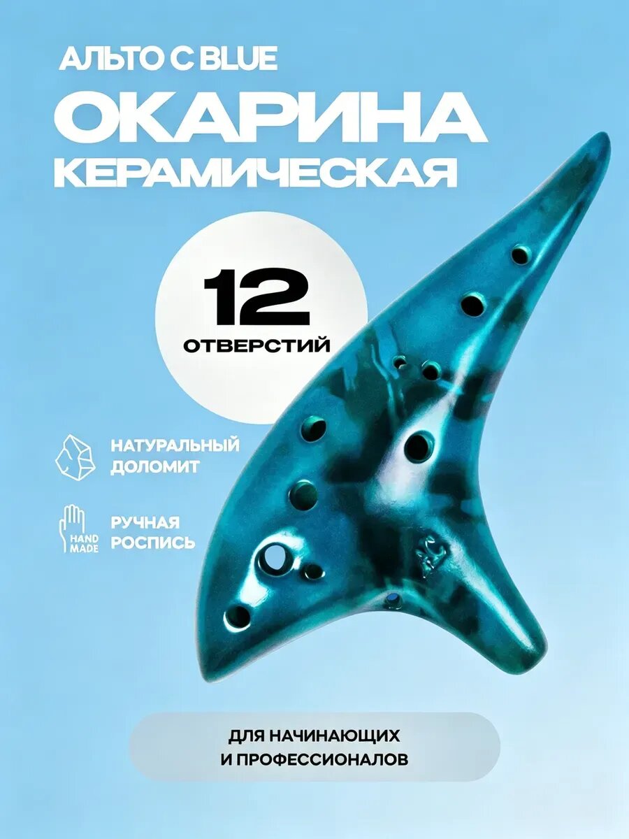 Окарина керамическая флейта