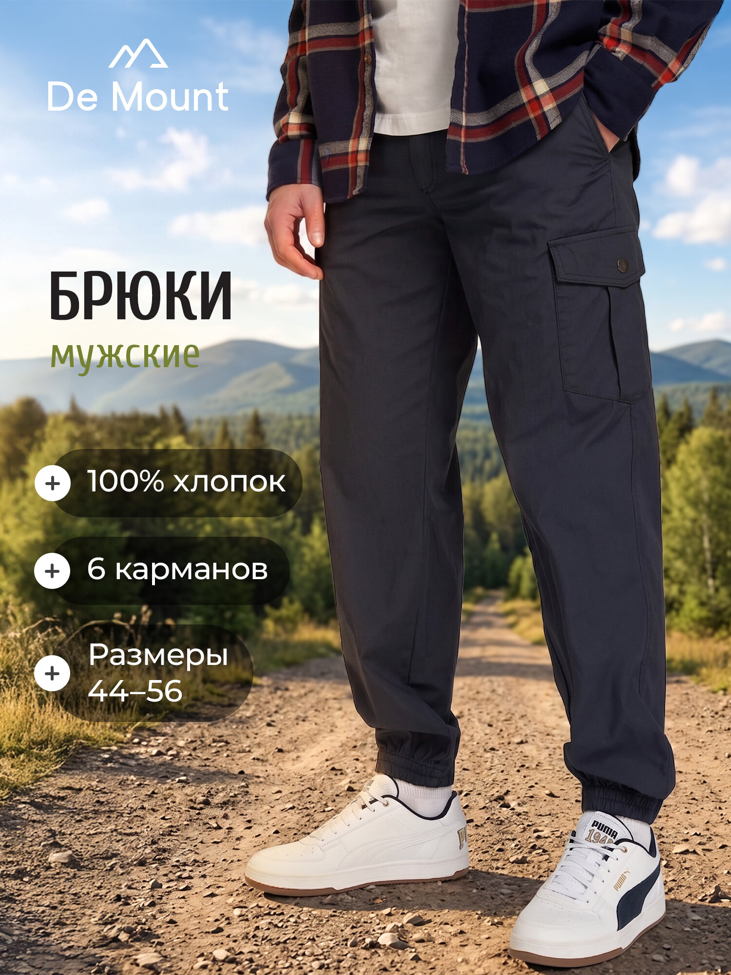Брюки джоггеры