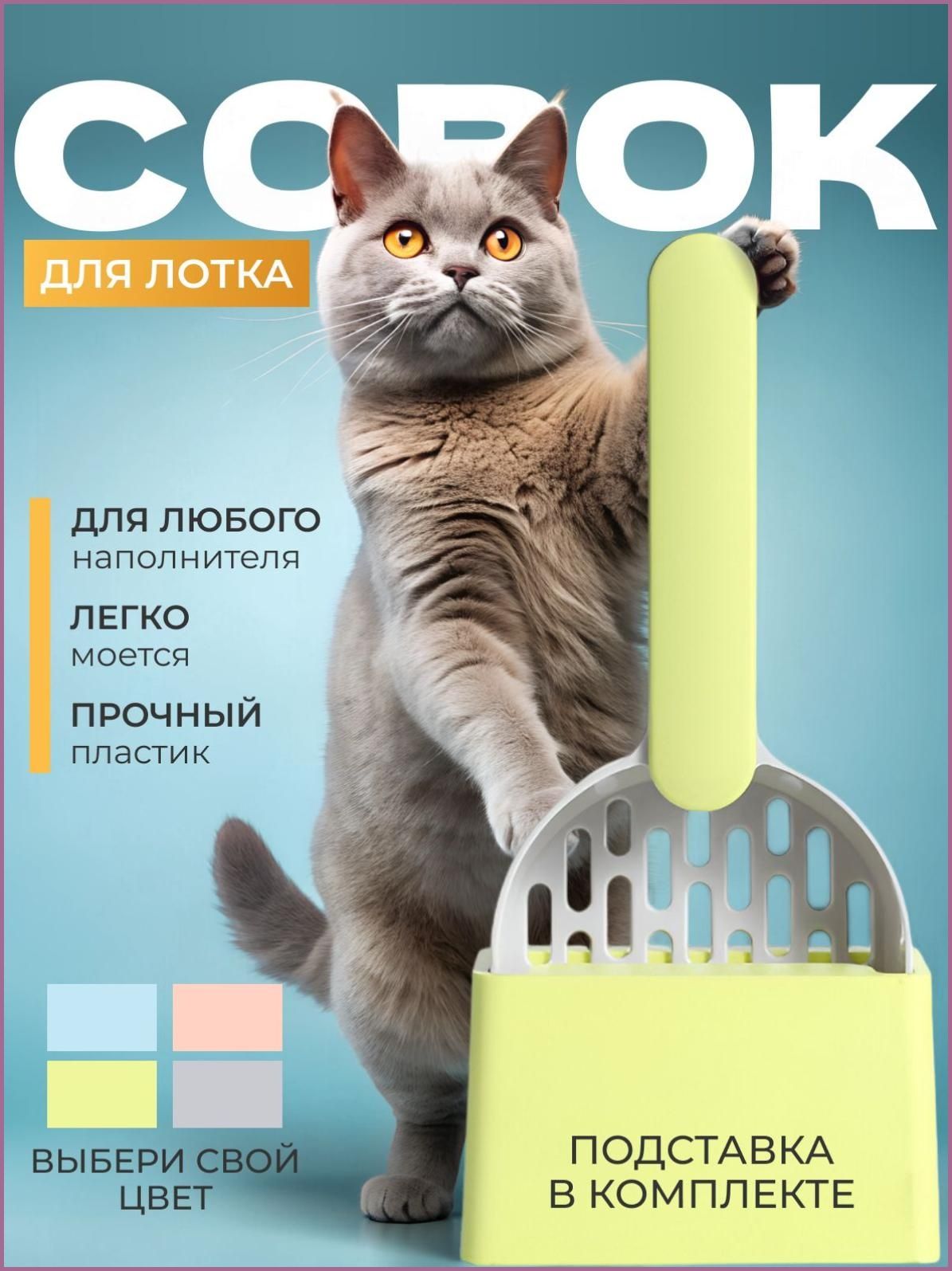 Зеленый совок для кошачьего наполнителя с подставкой, инструмент для очистки кошачьего лотка