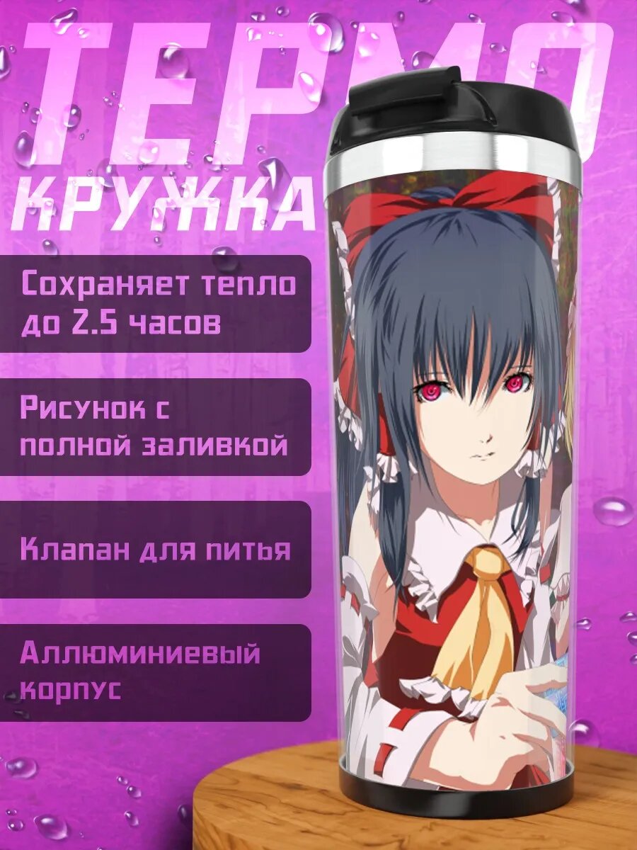 Термокружка Рейму Хакурей и подруги
