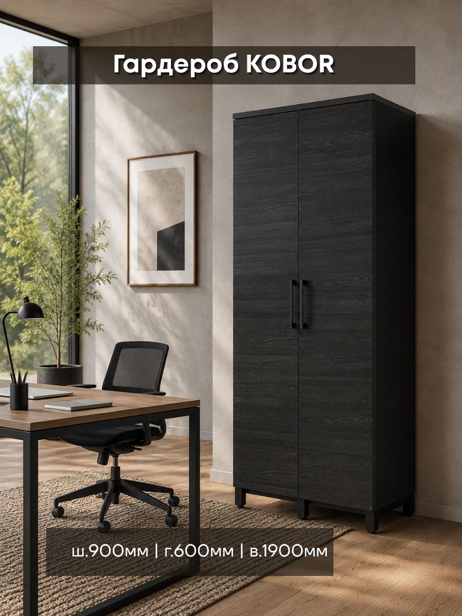 Гардероб распашной Kobor HRG-90/60/M black/wood для дома и офиса