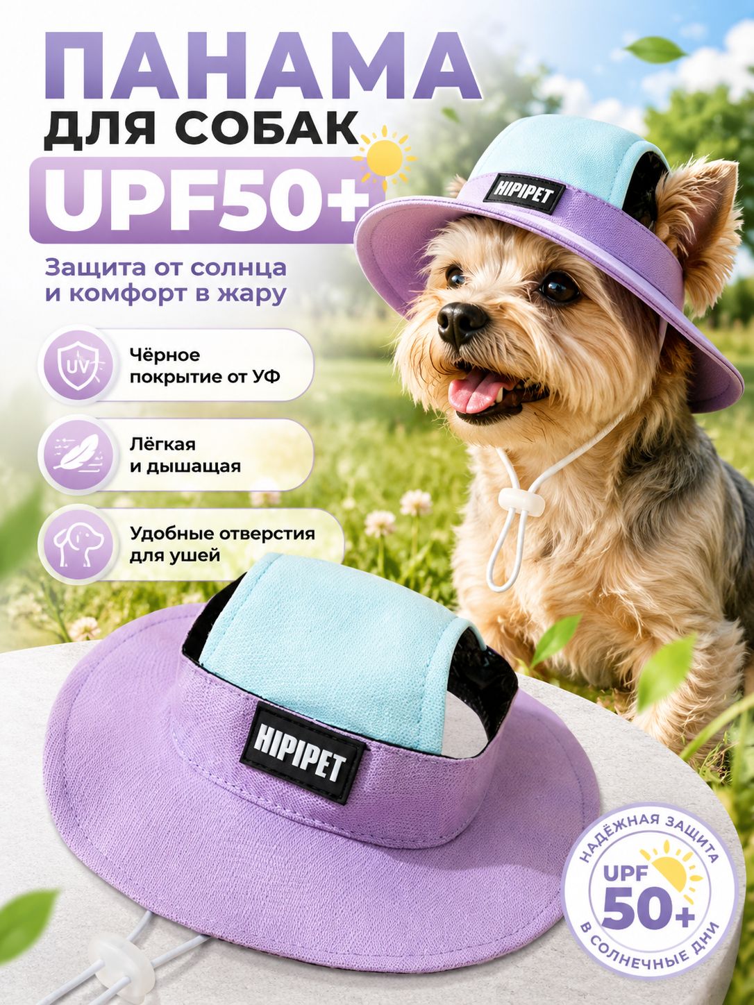 Солнцезащитная панама для собак и кошек с UV-защитой, летний головной убор для животных с ушками