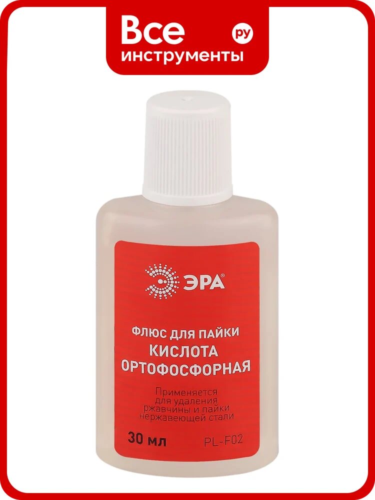 Флюс PLF02 кислота ортофосфорная 30 мл для пайки ЭРА Б0052560