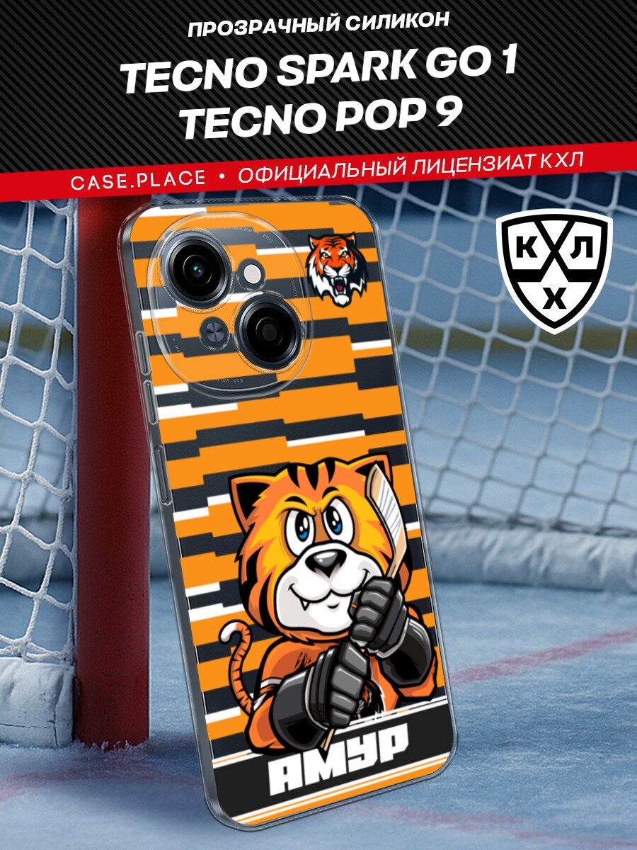 Чехол на Tecno Spark Go 1/Pop 9 / Текно Спарк Го 1/Поп 9 с принтом КХЛ Маскот Амур, прозрачный