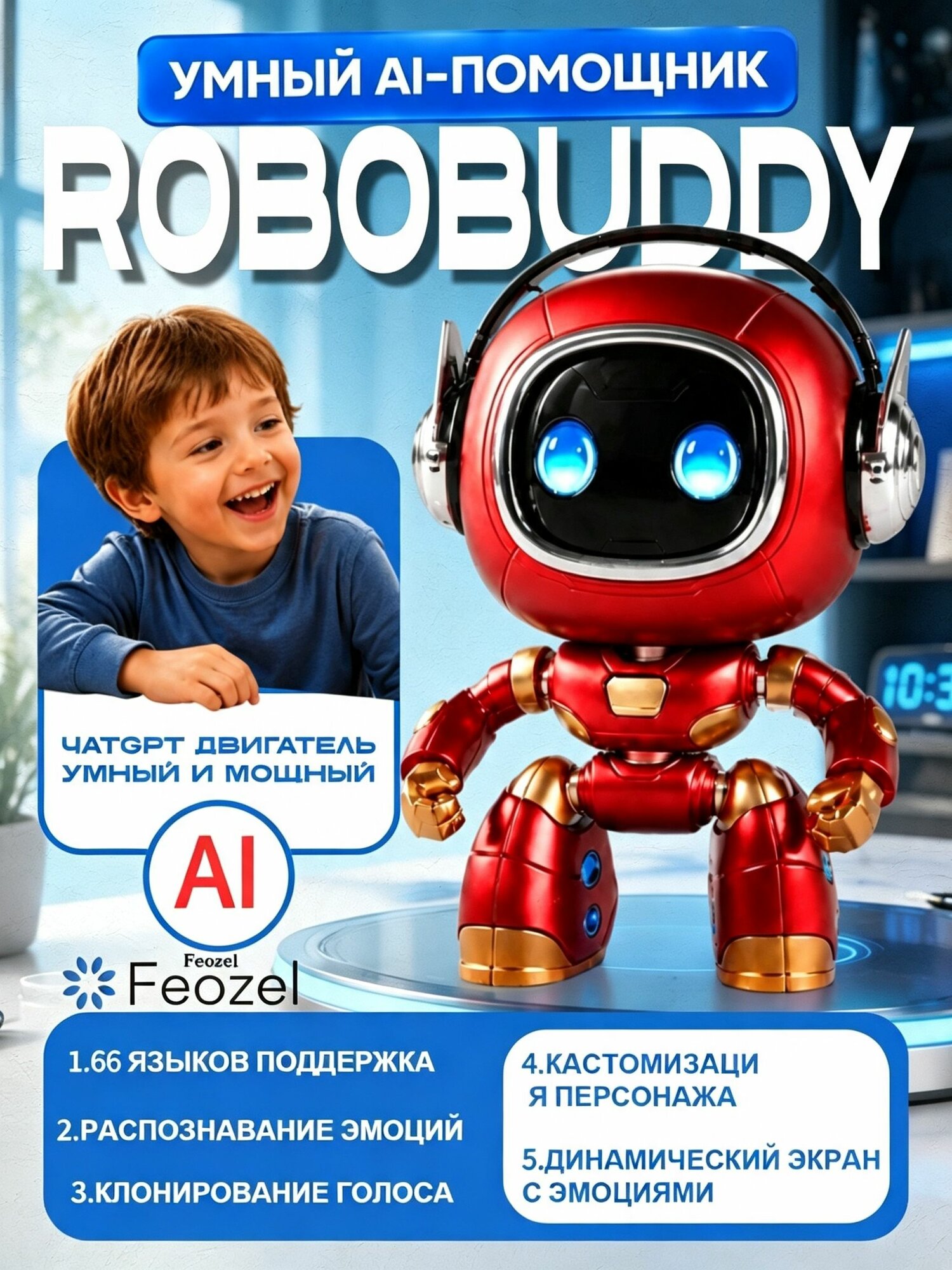 ИИ робот компаньон "Добби"
