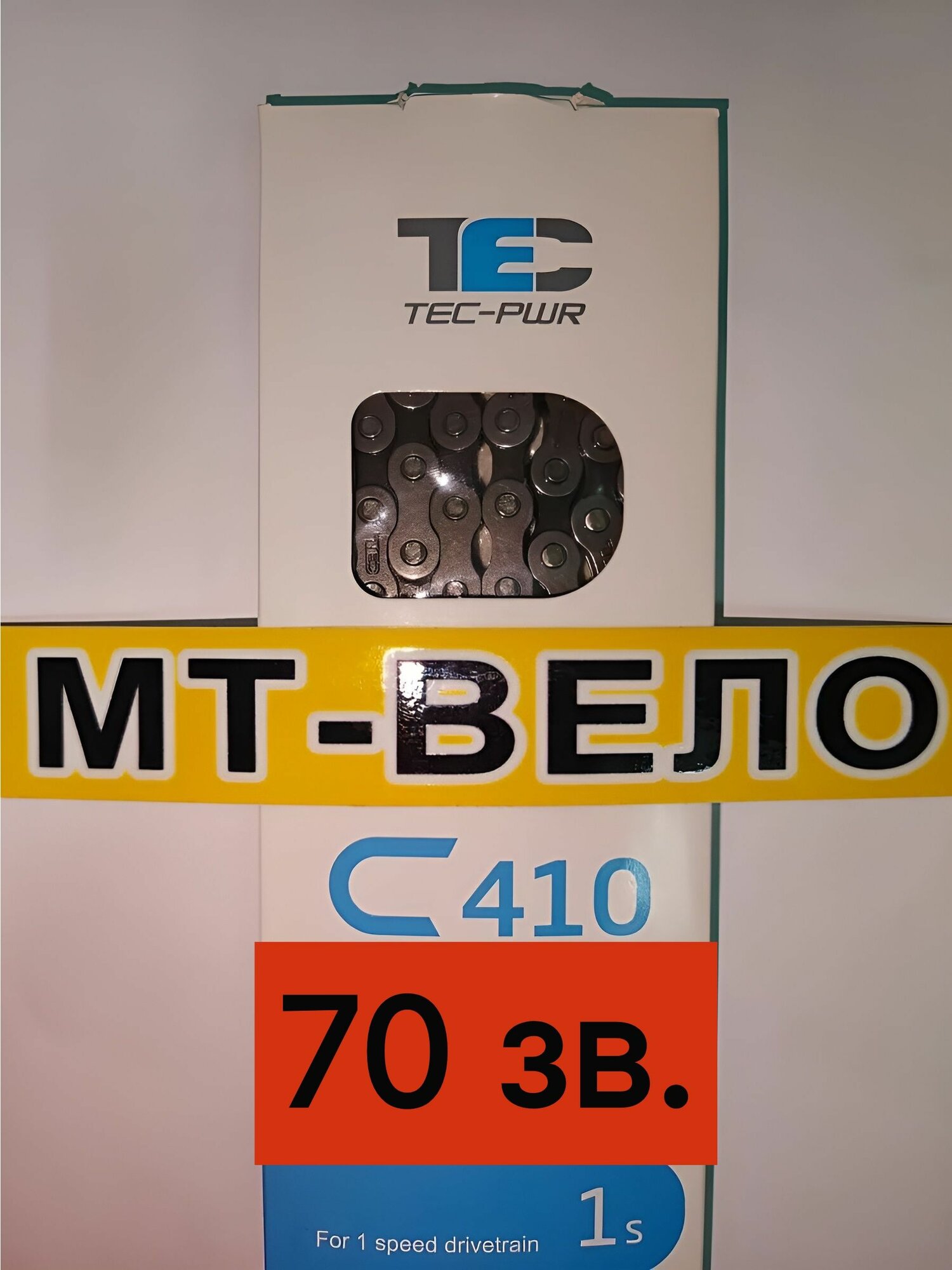 Цепь велосипедная 70 зв. "TEC"- "KMC" велоцепь односкоростная 70 звеньев 1/2"X1/8"X70