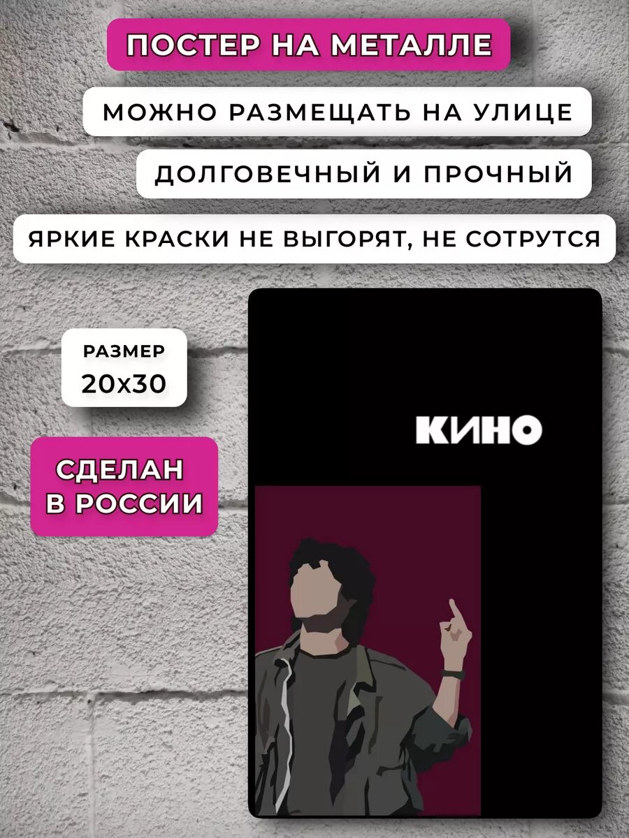 Постер группа Кино — фото 1