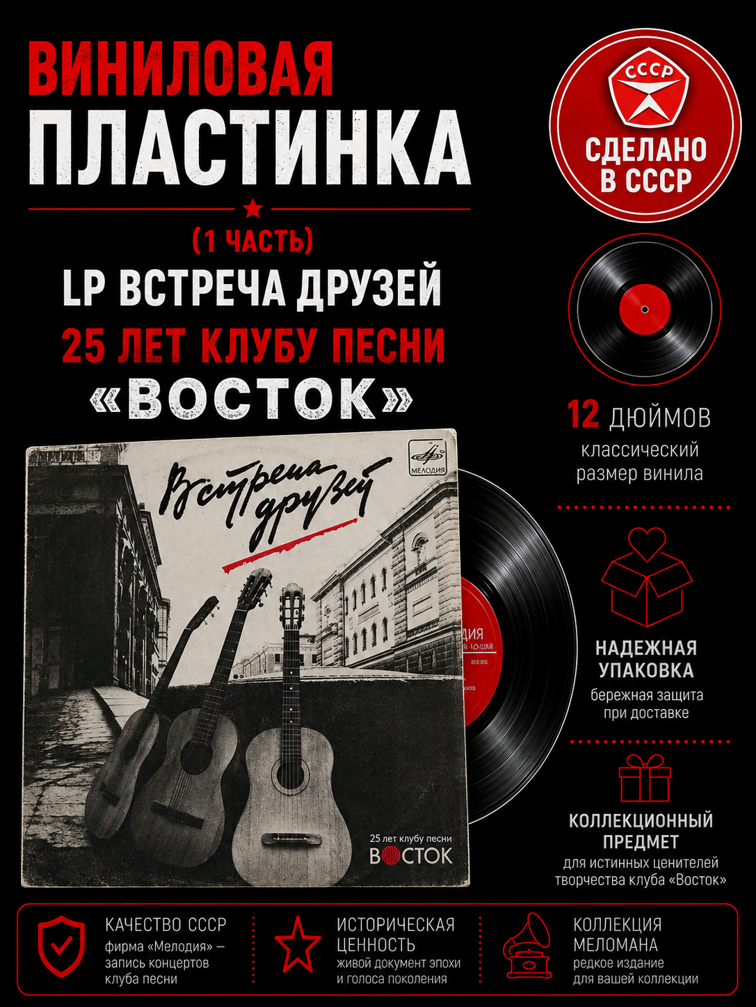 (1 часть) LP Встреча друзей 25 лет клубу песни «Восток». Сборник песен. Виниловая пластинка 12 дюймов. Мелодия СССР 1987 год.
