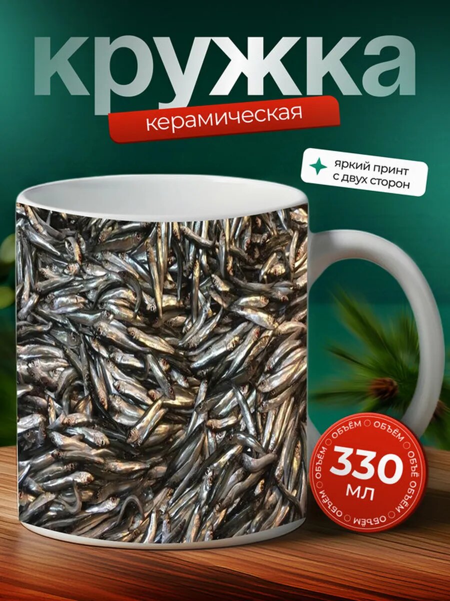 Кружка Килька рыба 12,