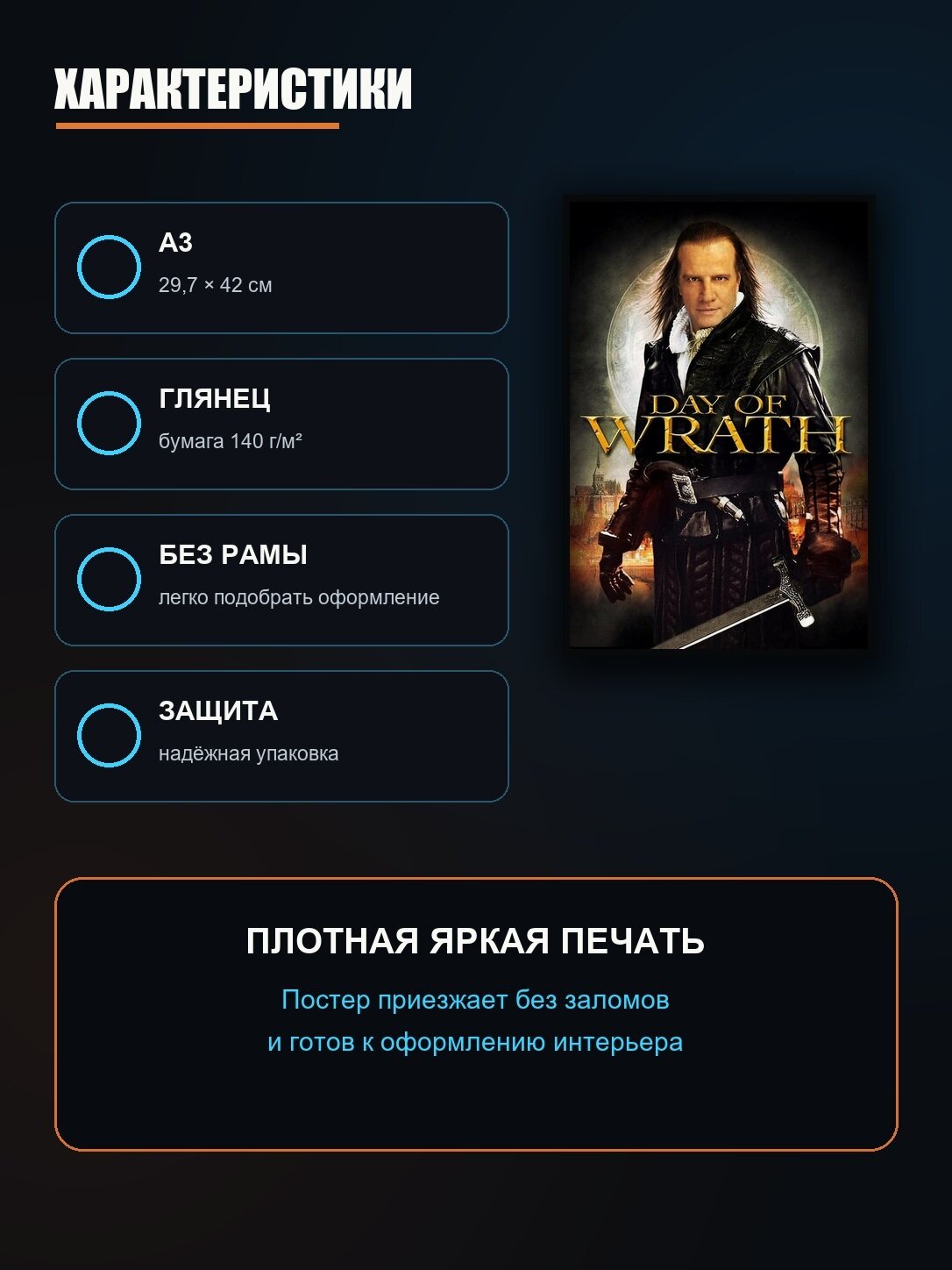 Постер Страшный суд — фото 1