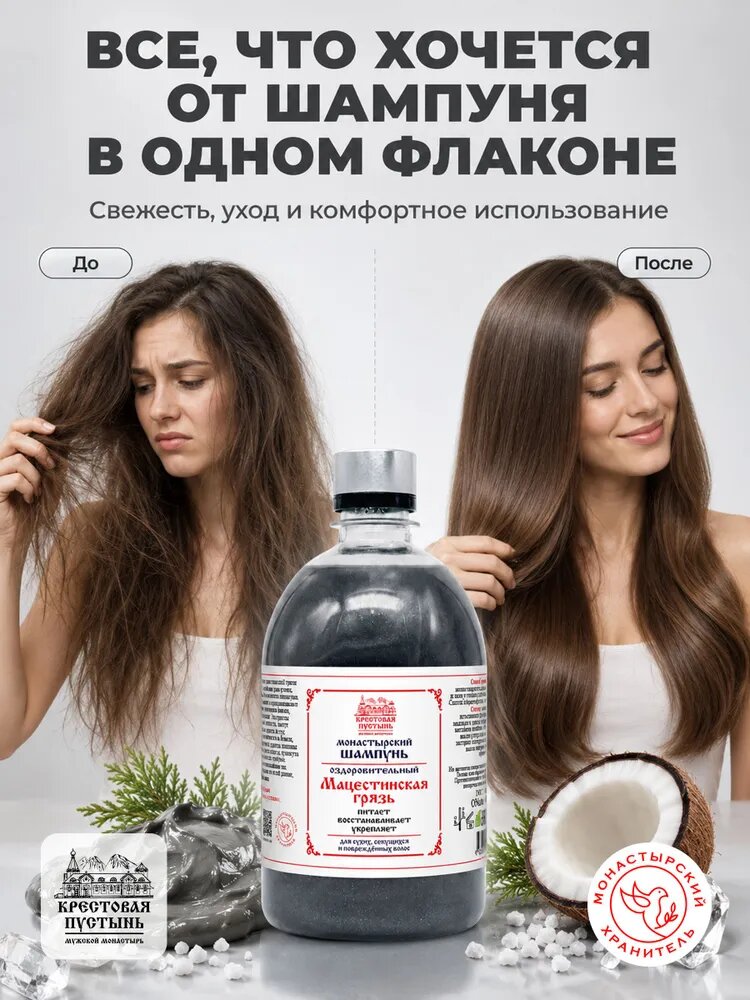 Шампунь для волос питательный мацестинская грязь
