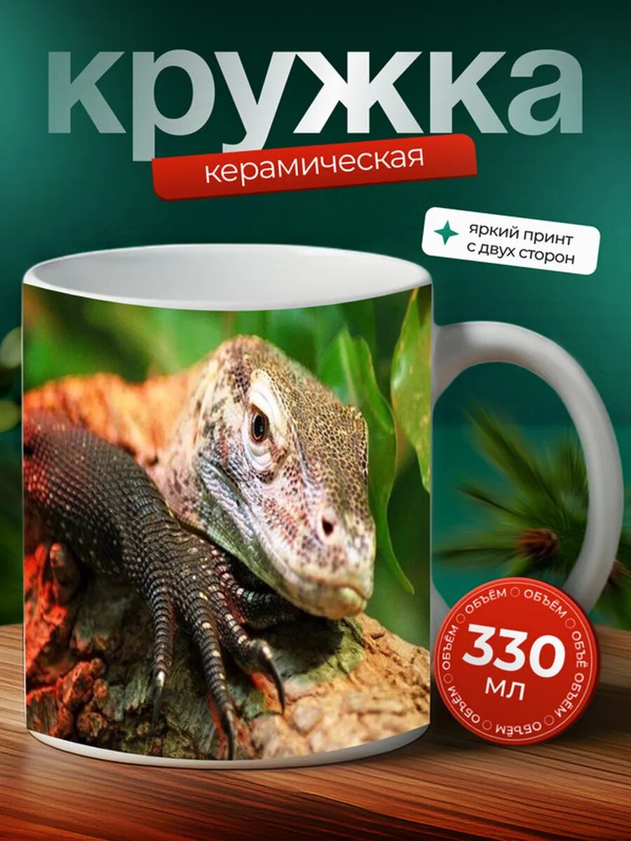Кружка Национальный парк Комодо 10,