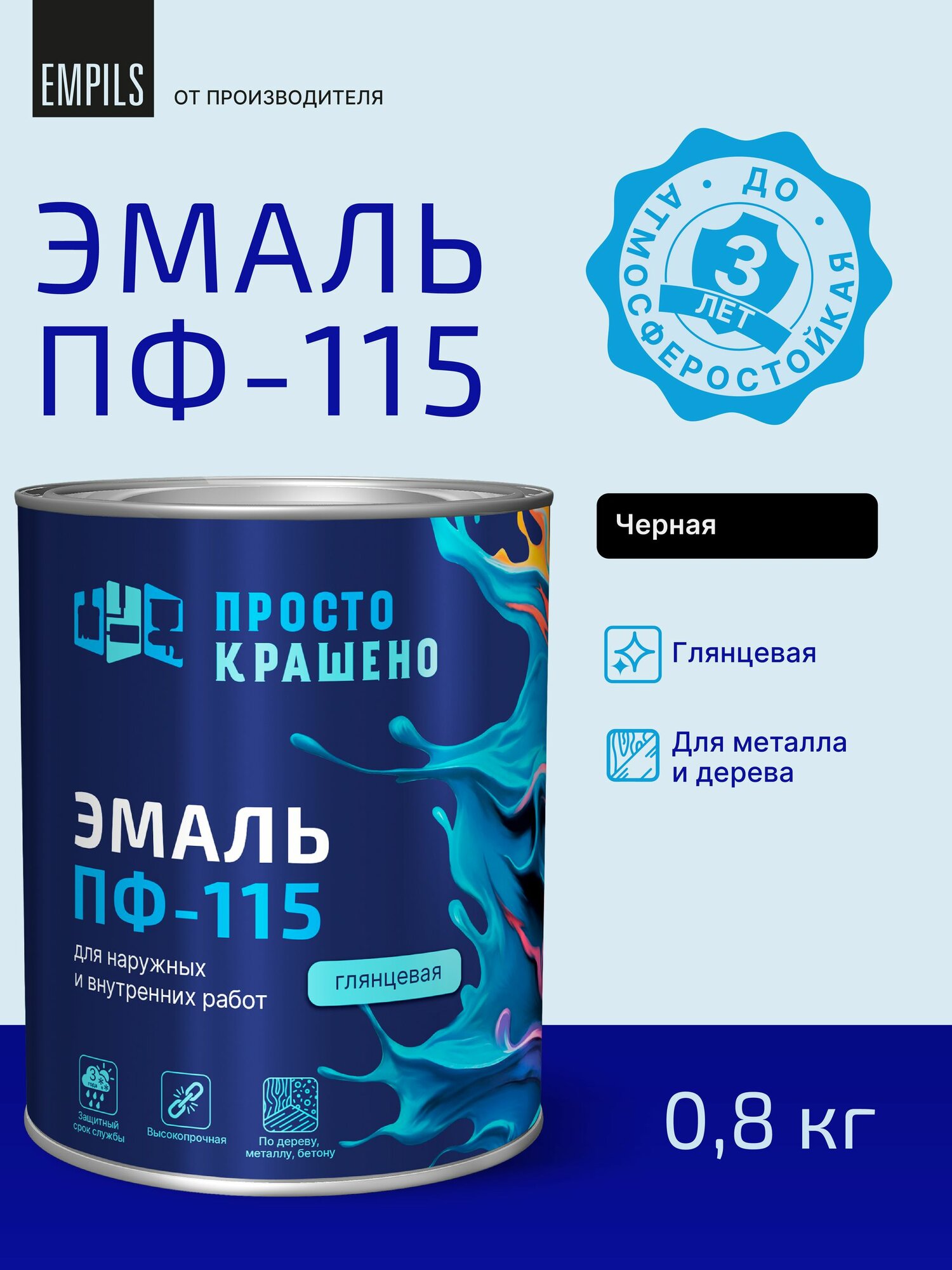 Эмаль ПФ-115 "Простокрашено!" чёрная Бауцентр 0.8 кг