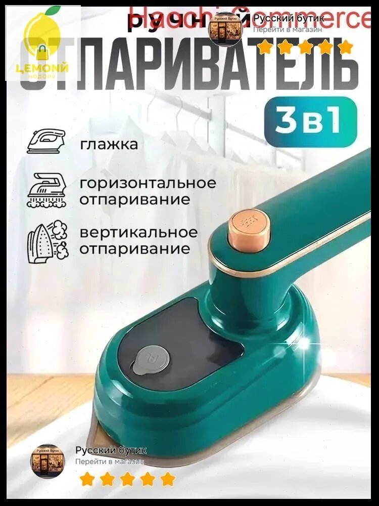 Мини утюг паровой отпариватель с антипригарным покрытием / Отпариватель ручной вертикальный и горизонтальный для одежды и белья, дорожный