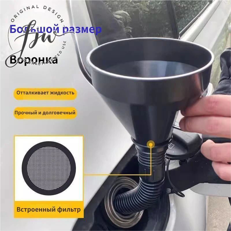 Автомобильная воронка для бензина с гибким шлангом и сетчатым фильтром, пластик, для канистр, 1 шт.
